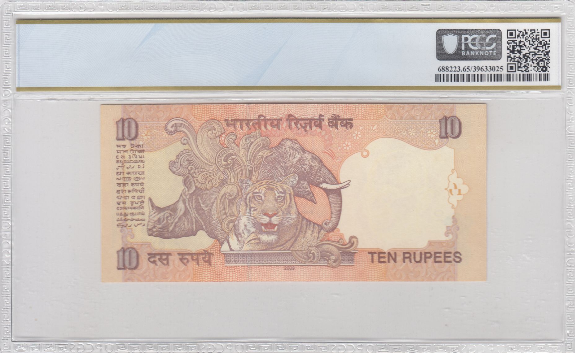 Pick # 95q 2009 10 Rupees Reserve Bank of India No Rupee Symbol; Plate ...