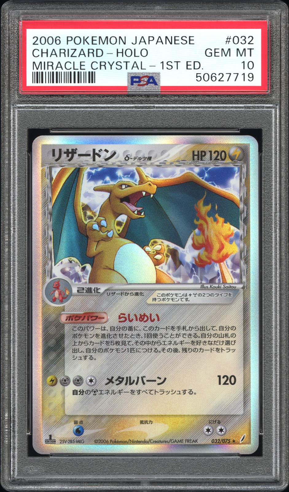 TCG - Pokemon Charizard (Japanese) Basic Set: kelhdril Set Image Gallery