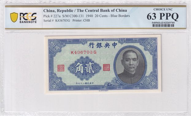 PCGS Certificate Verification Banknote Details for Cert #43269705