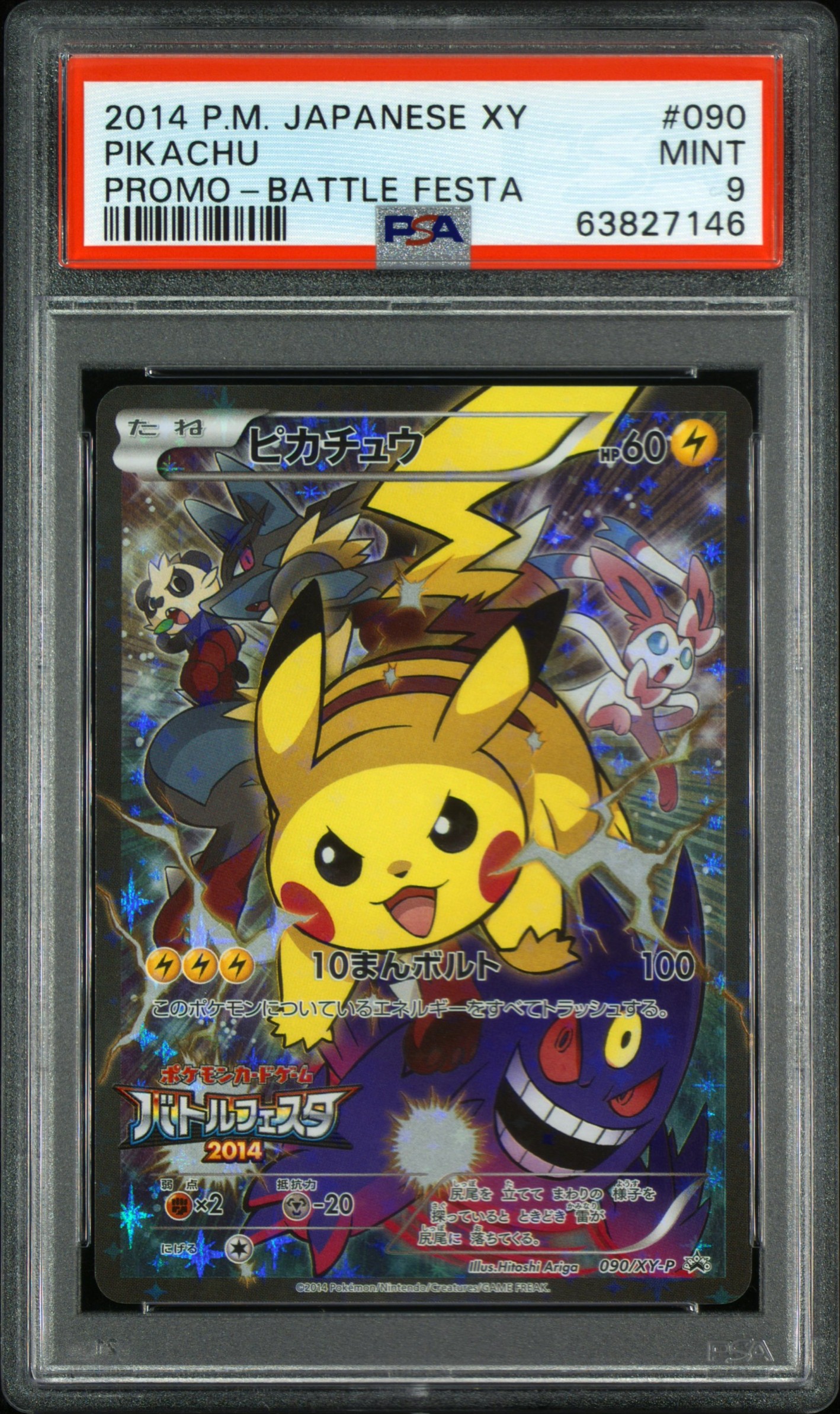 TCG - Pokemon Pikachu (Japanese) Master Set: pyukumk Set Image Gallery