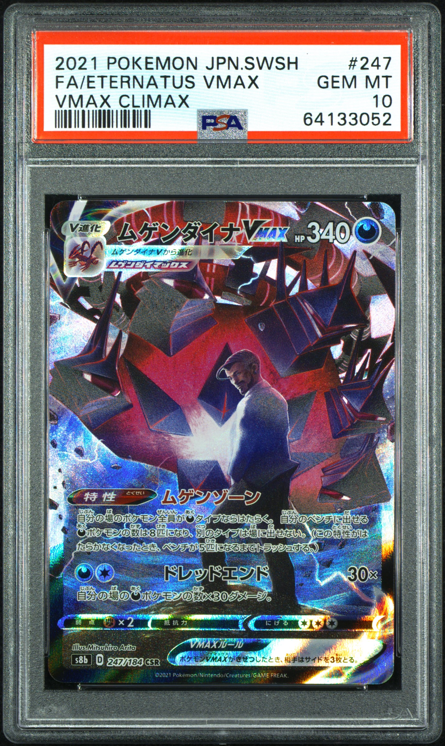 TCG - Pokemon Eternatus Master Set: ultrakirbyfan100 Set Image Gallery