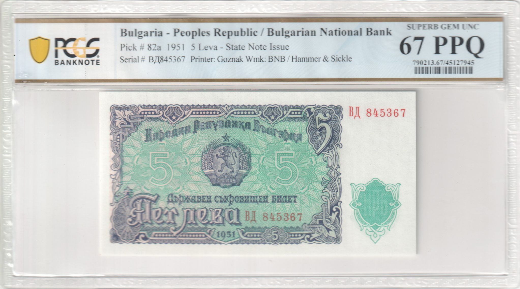 Pick # 82a 1951 5 Leva Bulgarian National Bank Goznak State Note Issue ...