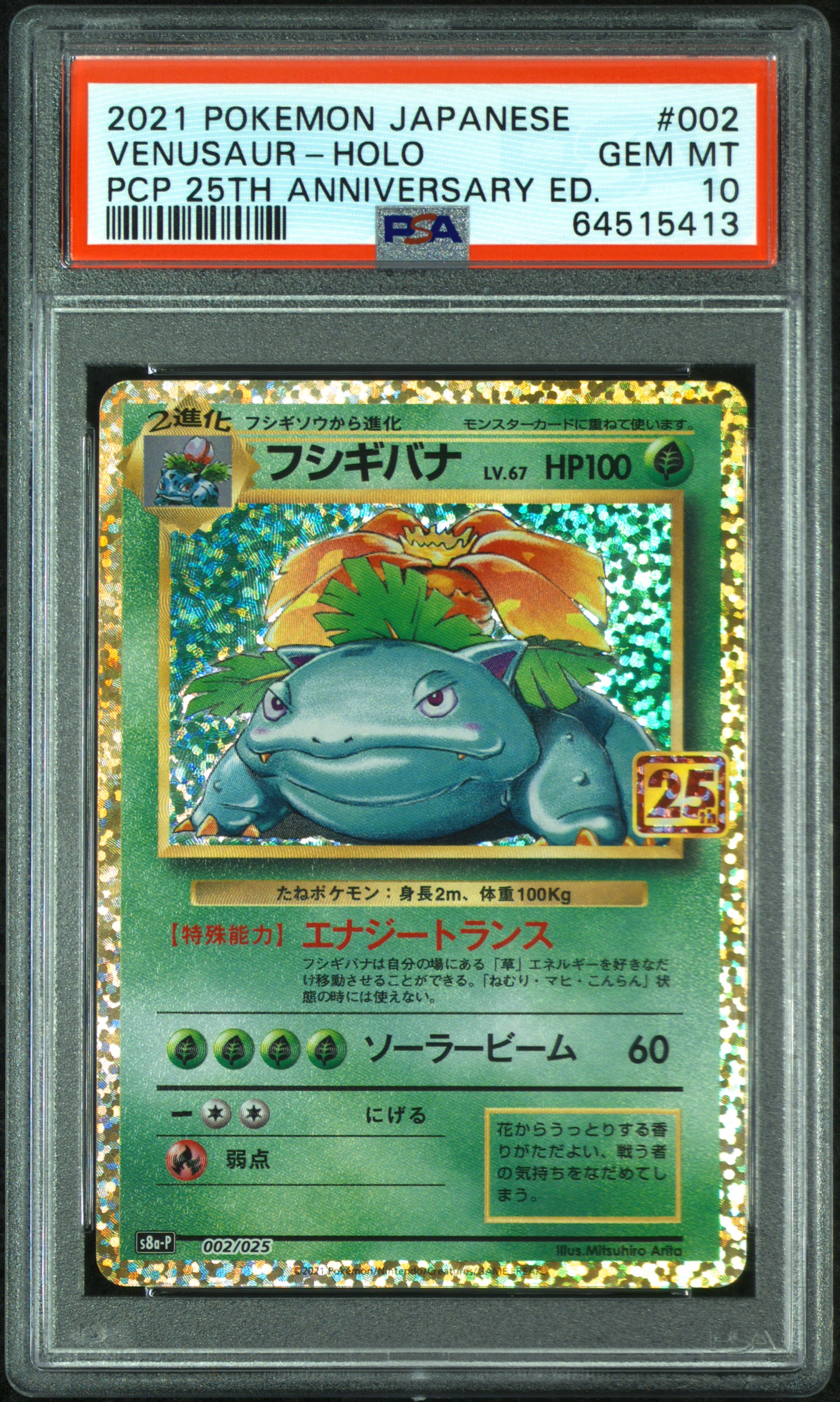 TCG - 2021 Pokemon Japanese Promo Card Pack 25th Anniversary Edition: Jonrecktenwald Set Image ...