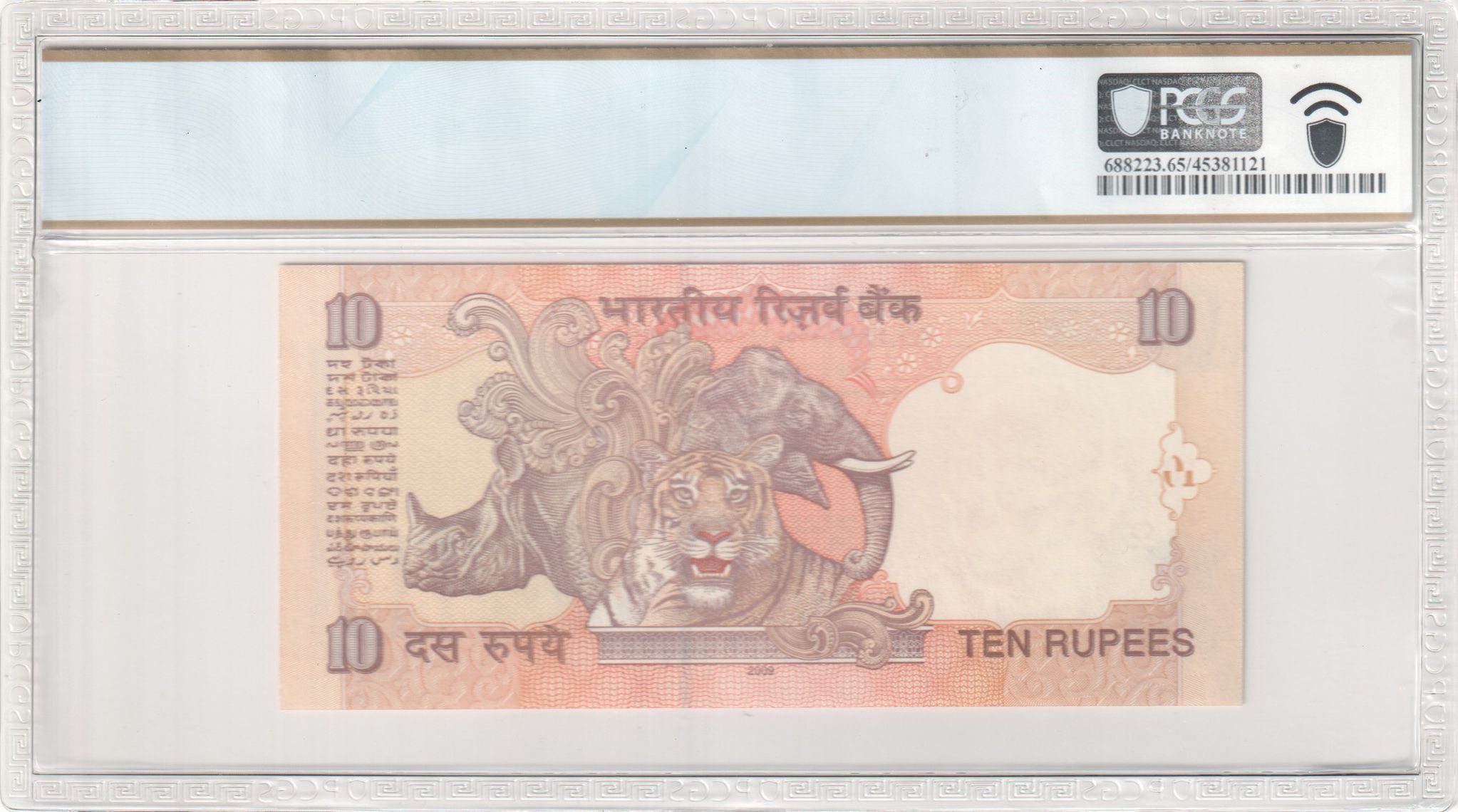 Pick # 95q 2009 10 Rupees Reserve Bank of India No Rupee Symbol; Plate ...