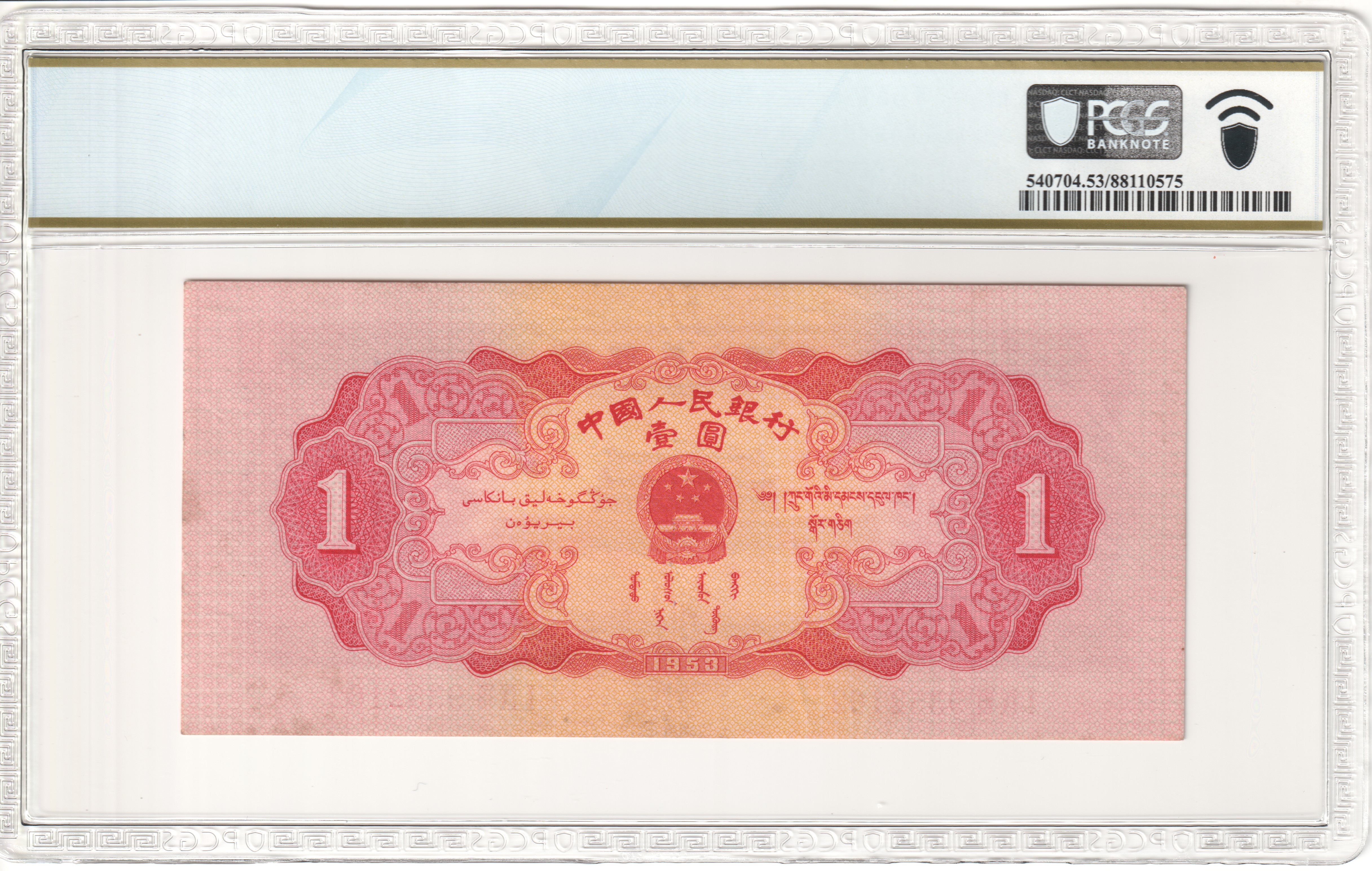 PCGS Certificate Verification Banknote Details for Cert #88110575