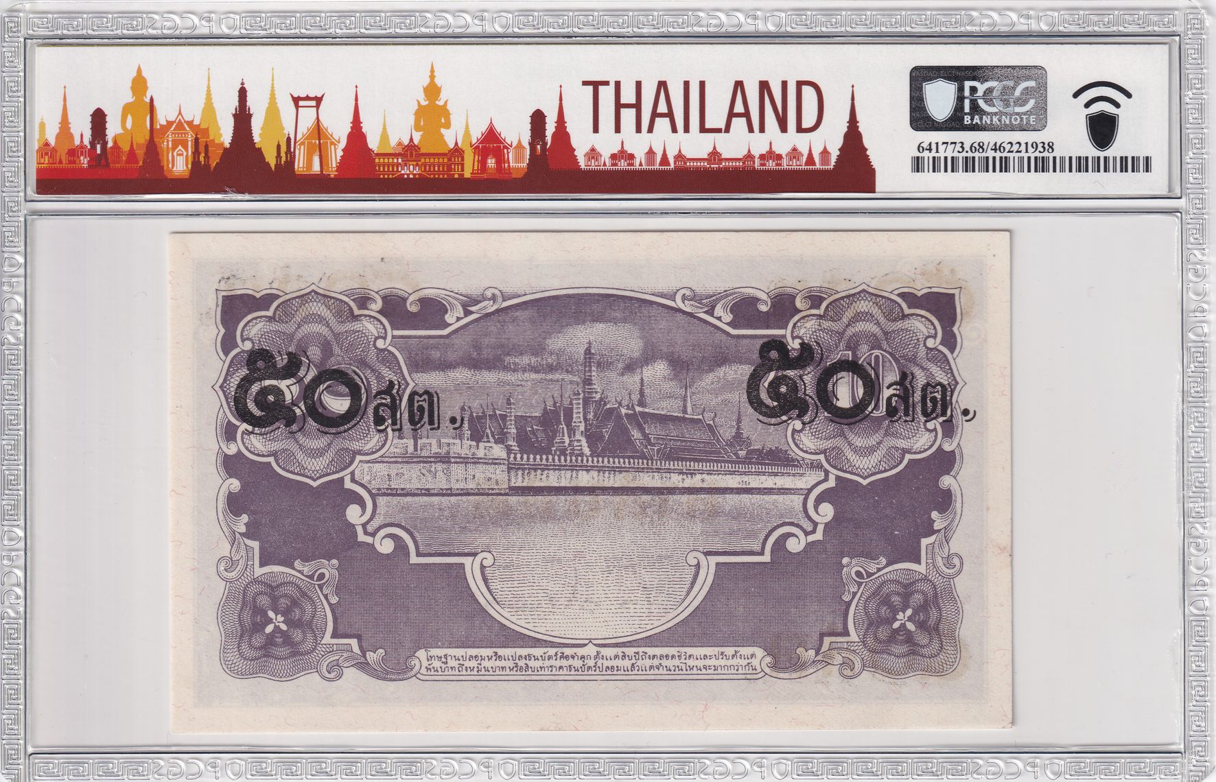 Pick # 62 ND (1946) 50 Satang on 10 Baht Government of Thailand ...