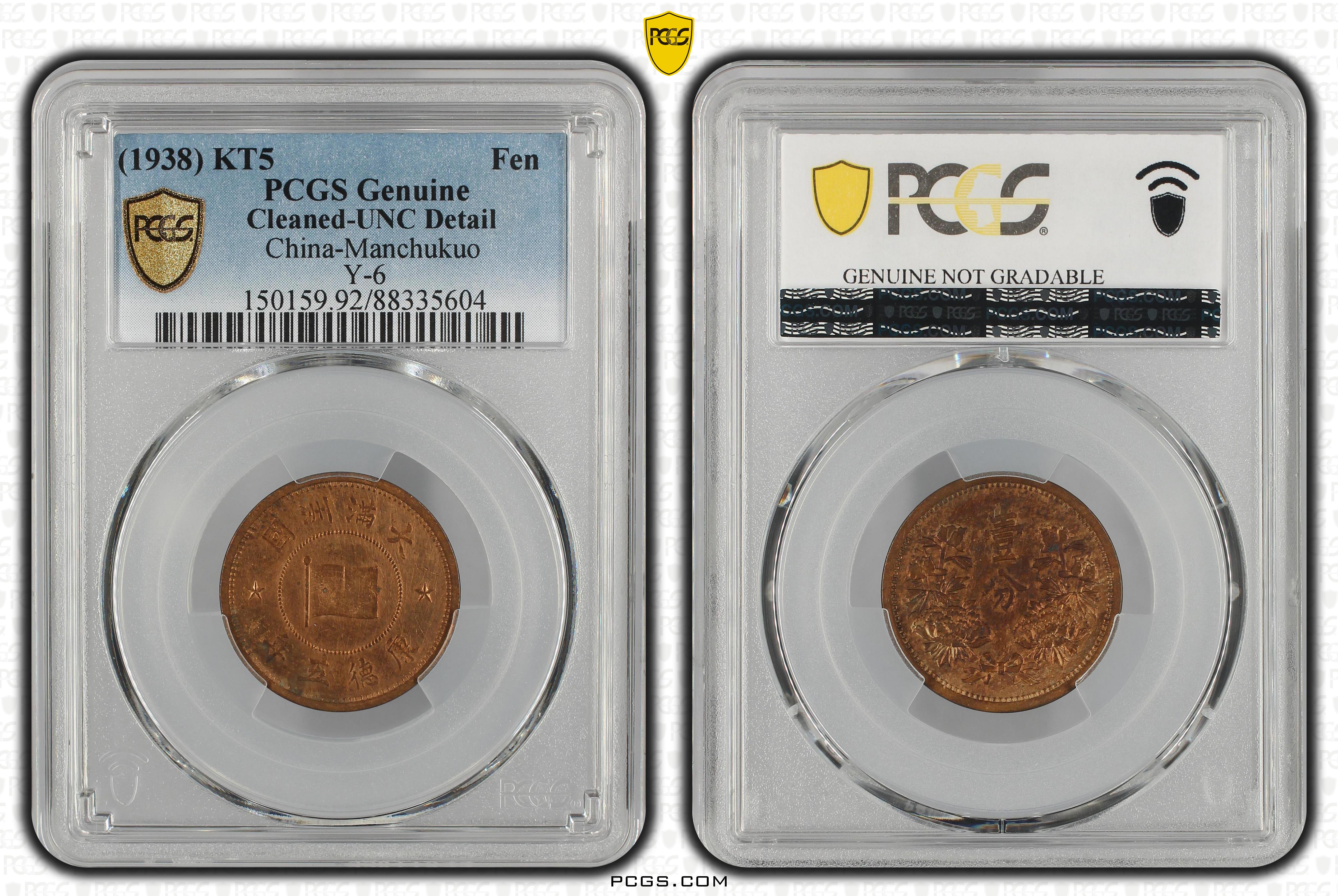 PCGS Certificate Verification Coin Details for Cert #88335604
