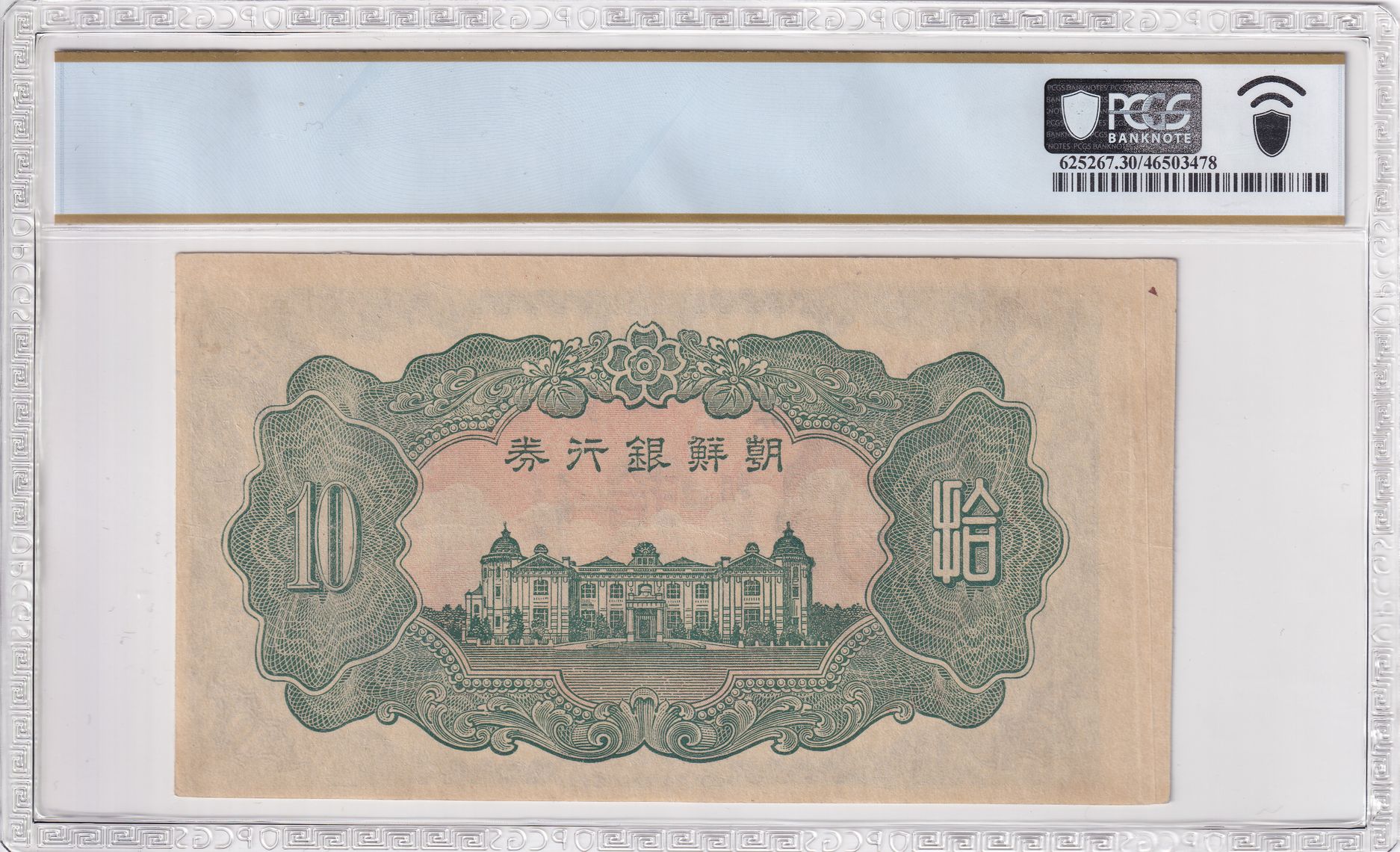 PCGS Certificate Verification Banknote Details for Cert #46503478