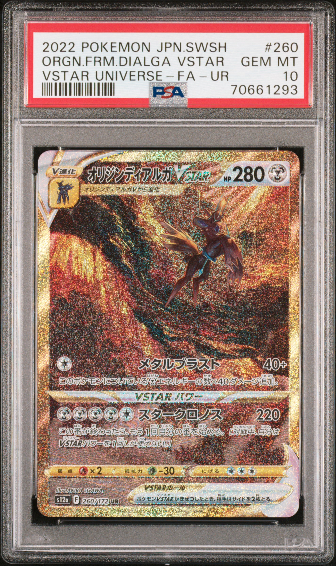 TCG - 2022 Pokemon Japanese Sword & Shield VSTAR Universe Full Art ...