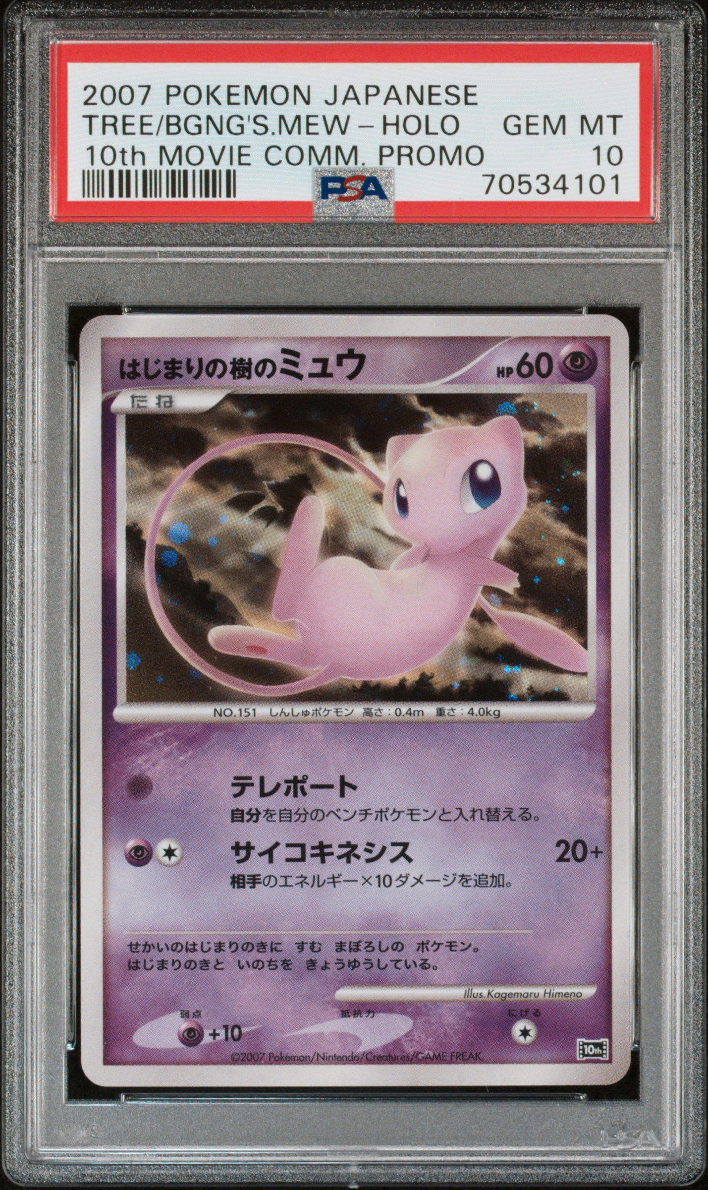 TCG - Pokemon Mew Master Set: Cerith Set Image Gallery