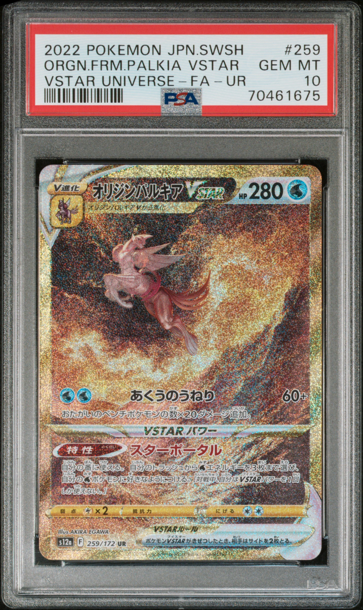 TCG - 2022 Pokemon Japanese Sword & Shield VSTAR Universe Full Art: Mihali Set Image Gallery