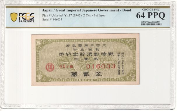 PCGS Certificate Verification Banknote Details for Cert #88302351