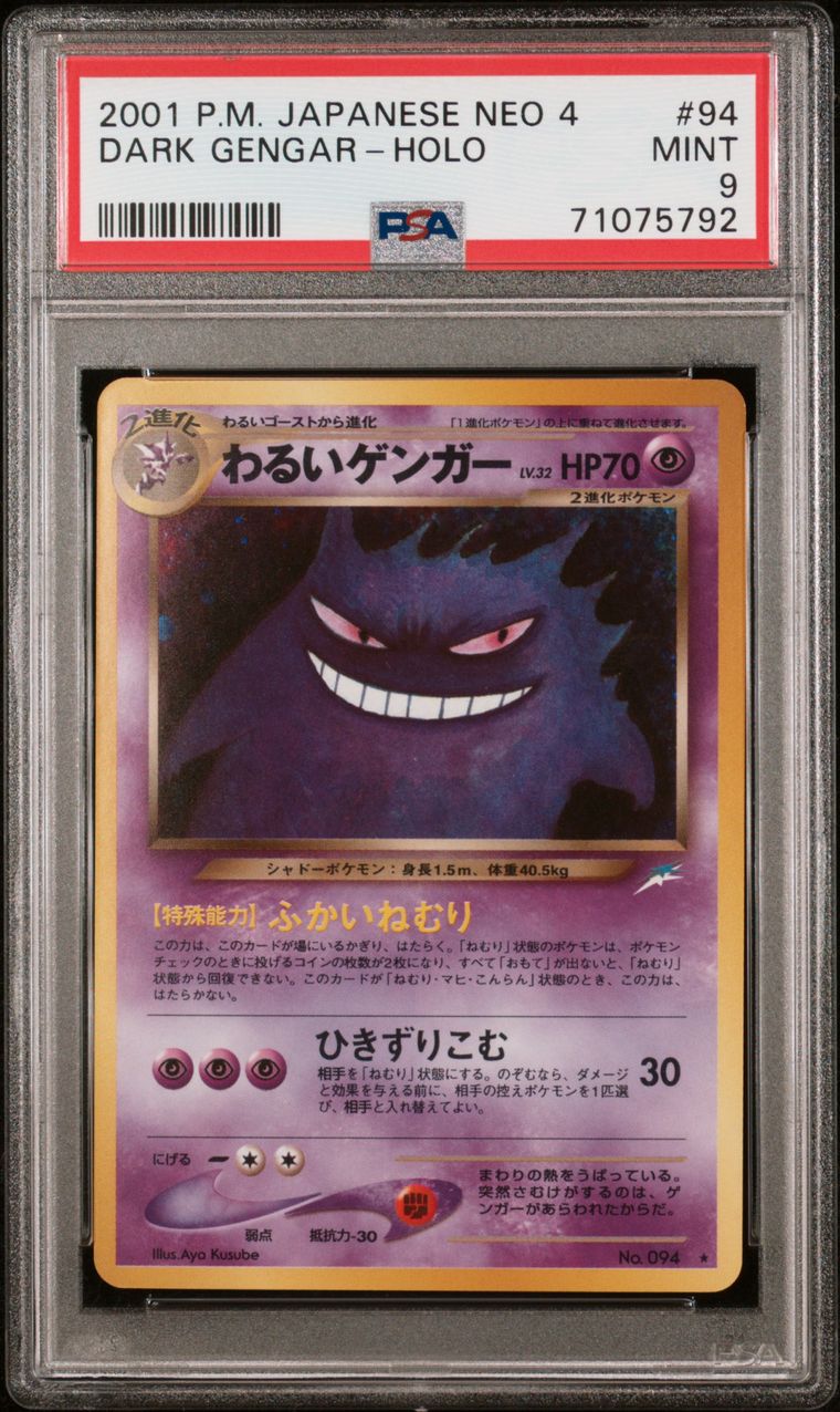TCG - Pokemon Gengar Master Set: benny4474 Set Image Gallery