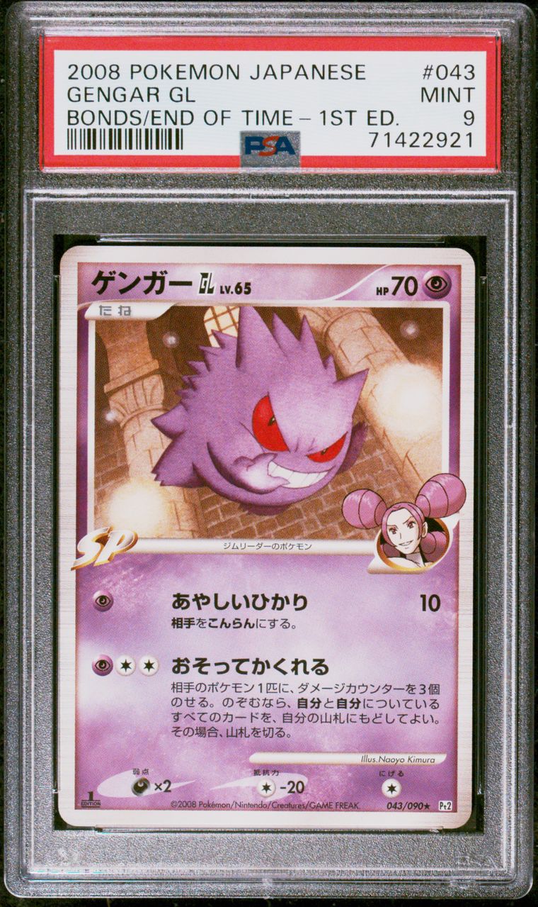 TCG - Pokemon Gengar Master Set: benny4474 Set Image Gallery