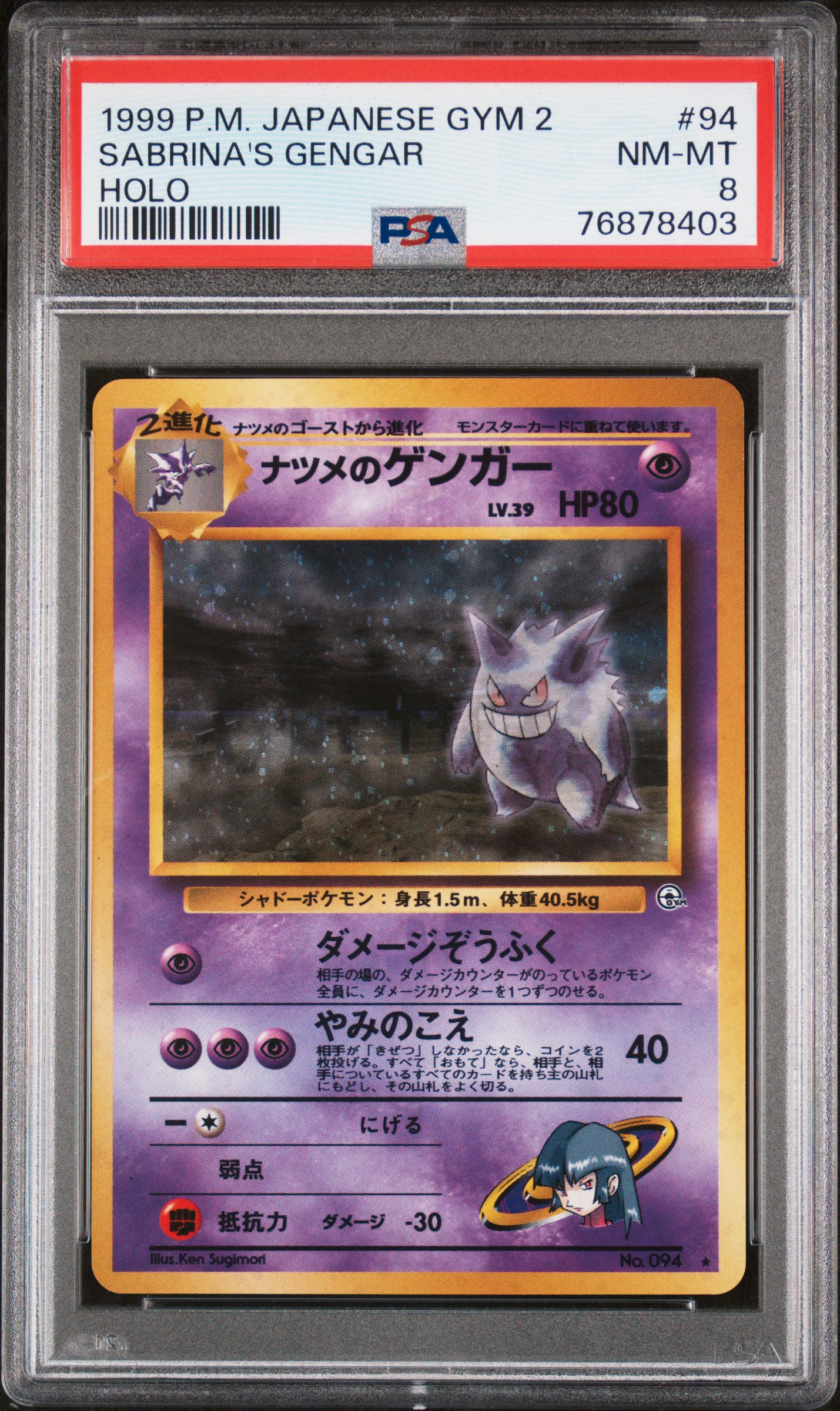 TCG - Pokemon Gengar Master Set: benny4474 Set Image Gallery
