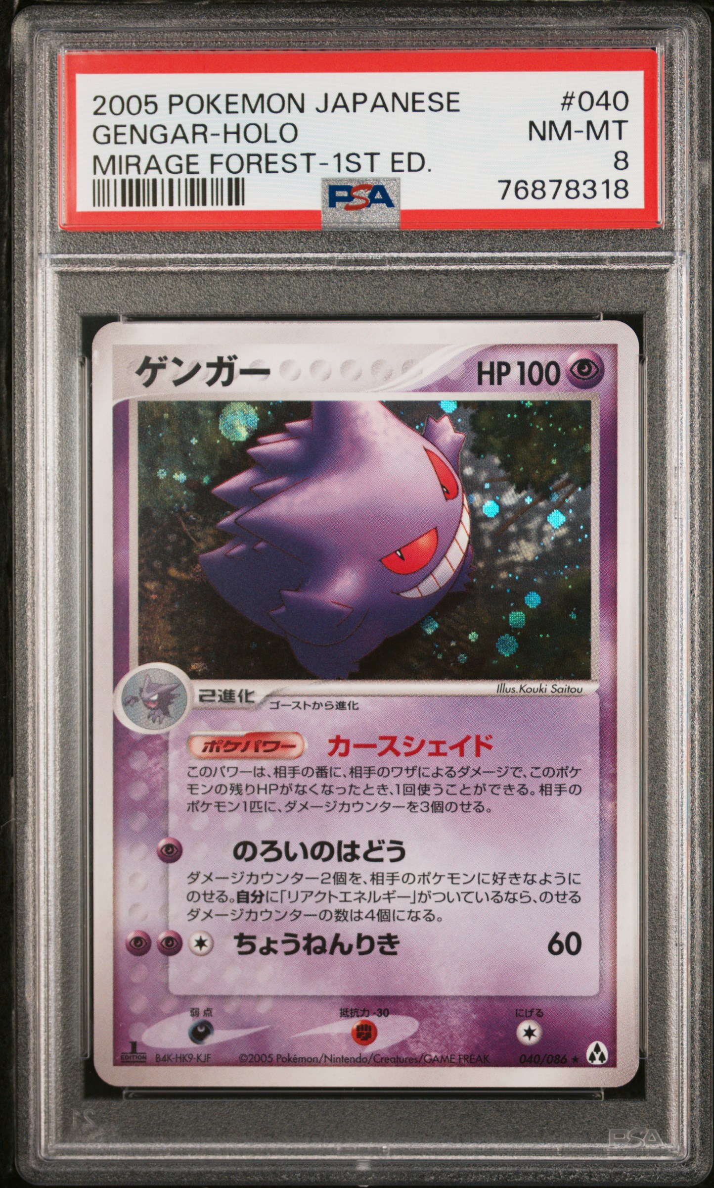 TCG - Pokemon Gengar Master Set: benny4474 Set Image Gallery