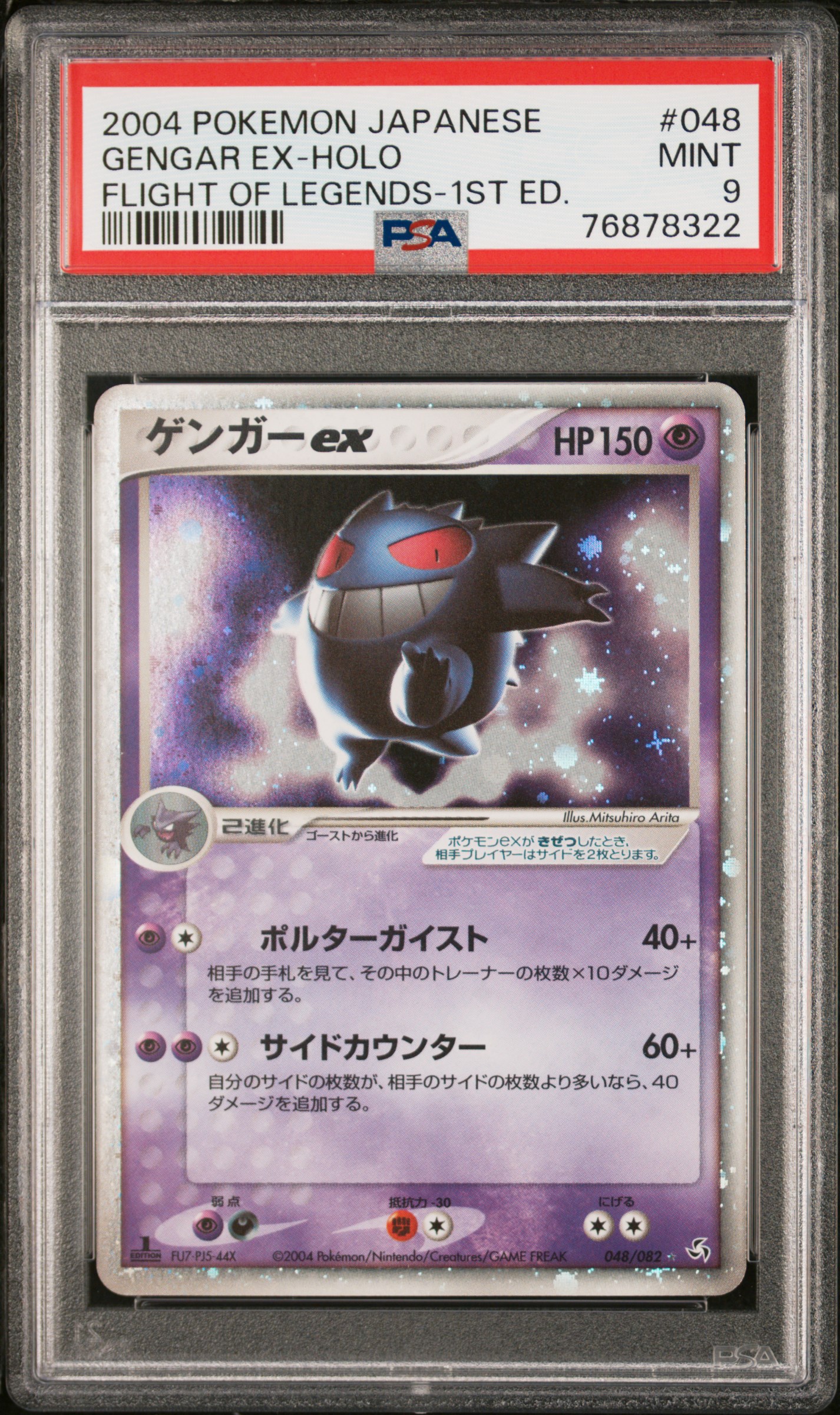 TCG - Pokemon Gengar Master Set: benny4474 Set Image Gallery