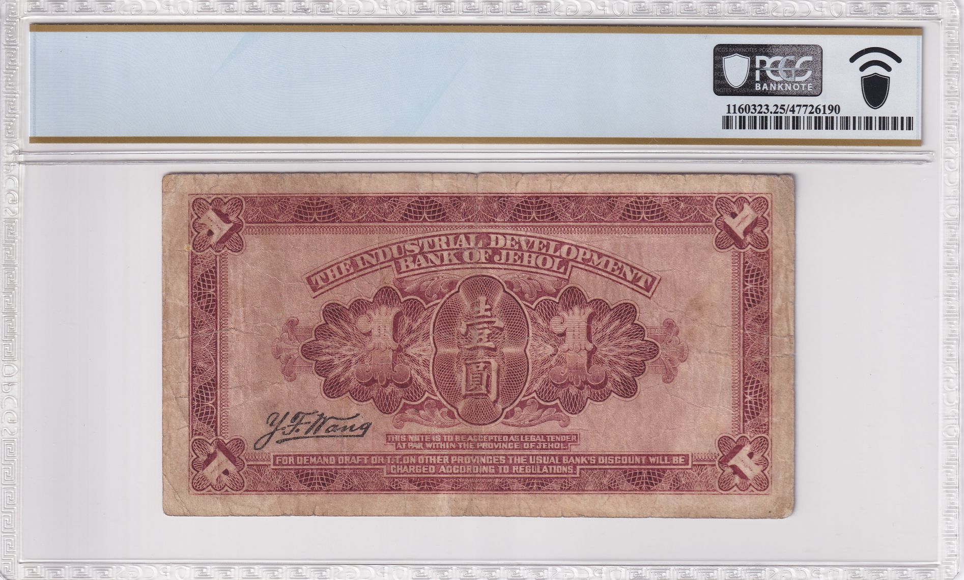 PCGS Certificate Verification Banknote Details for Cert #47726190