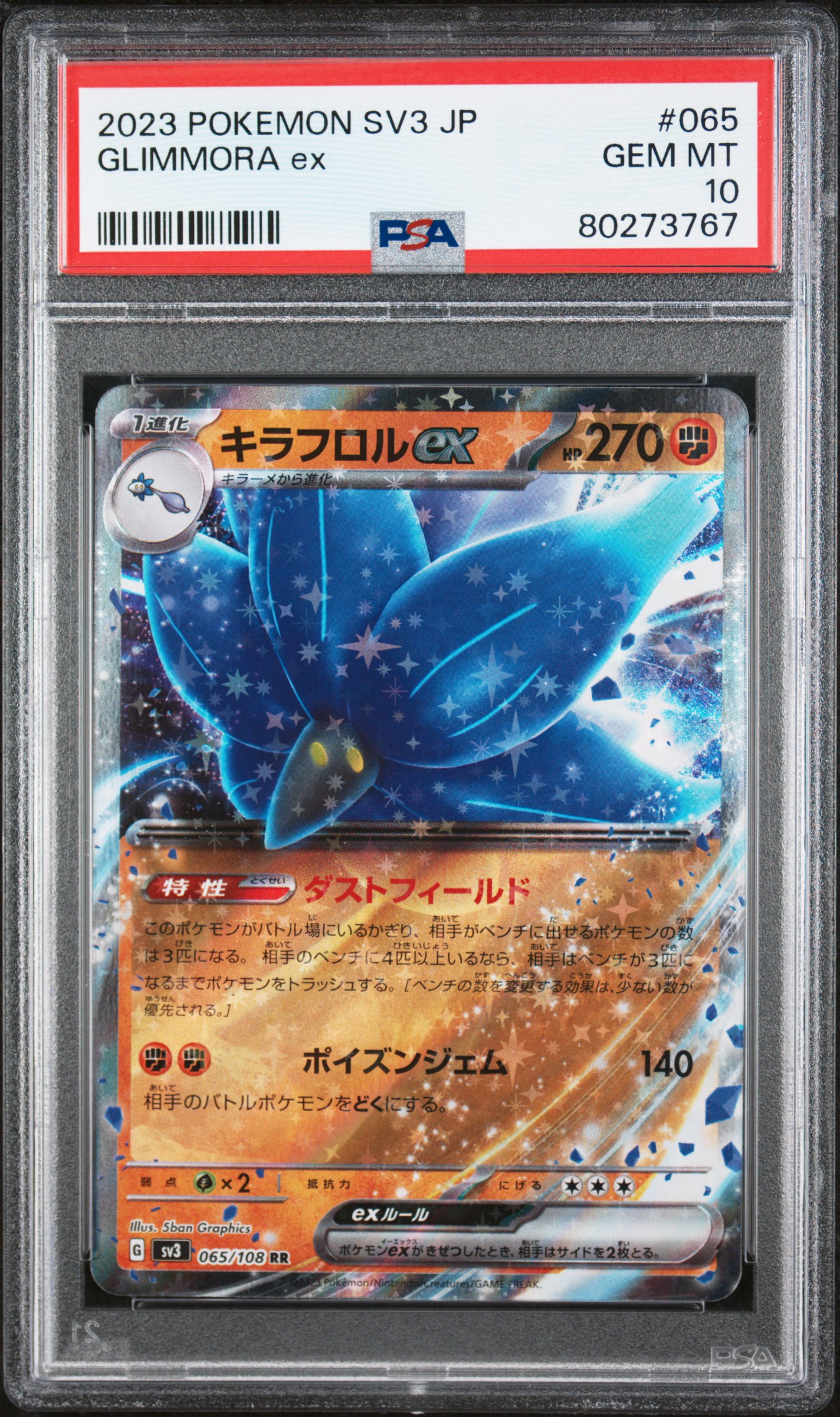 Glimmora ex 2023 Japanese Scarlet & Violet: Ruler of the Black Flame #065/108 Double Rare Price ...