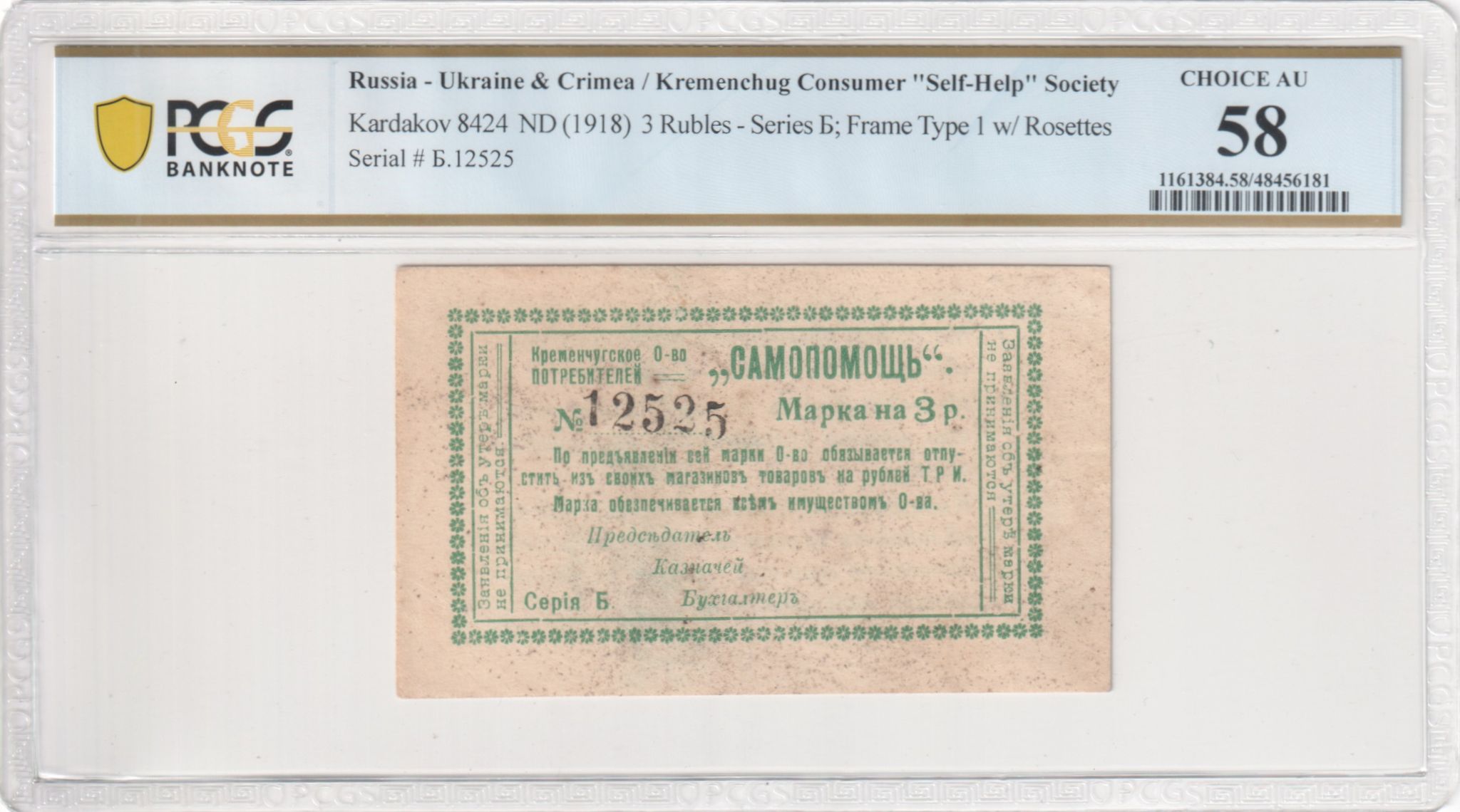 PCGS Certificate Verification Banknote Details for Cert #48456181