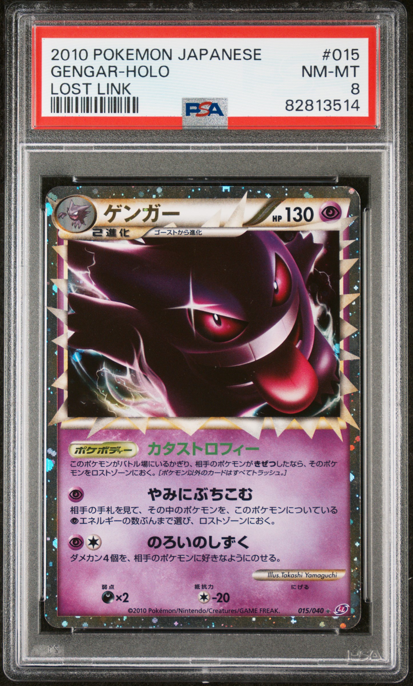 TCG - Pokemon Gengar Master Set: benny4474 Set Image Gallery