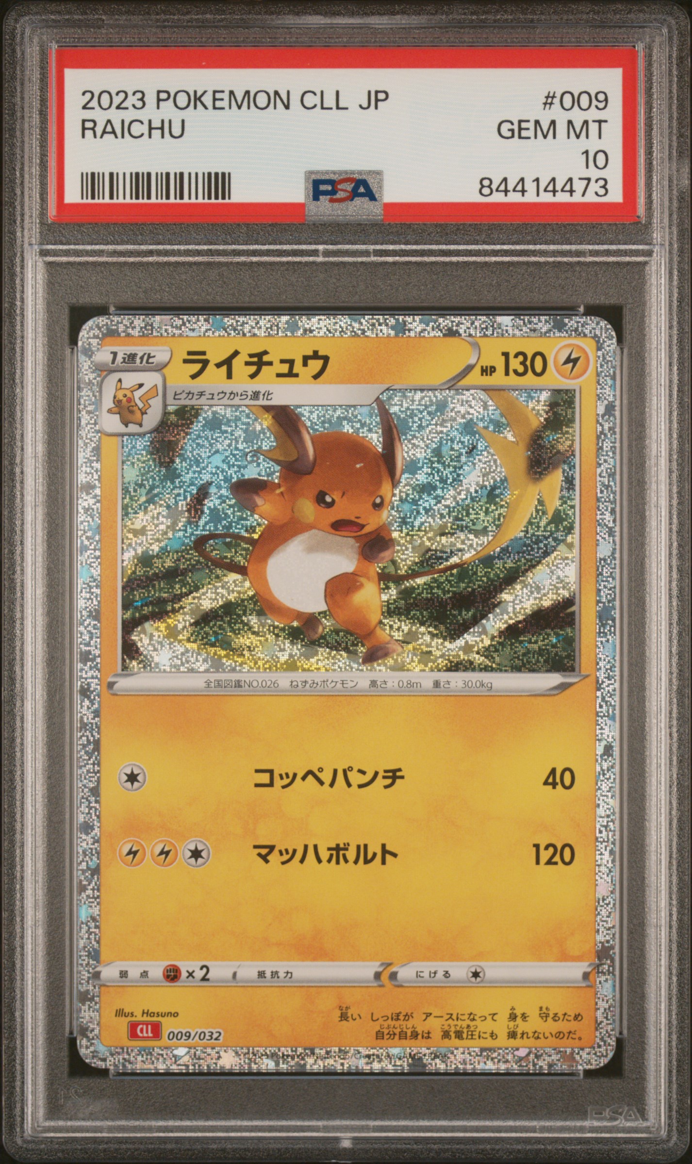 2023 RAICHU POKEMON JAPANESE CLL-TRADING CARD GAME CLASSIC CHARIZARD ...