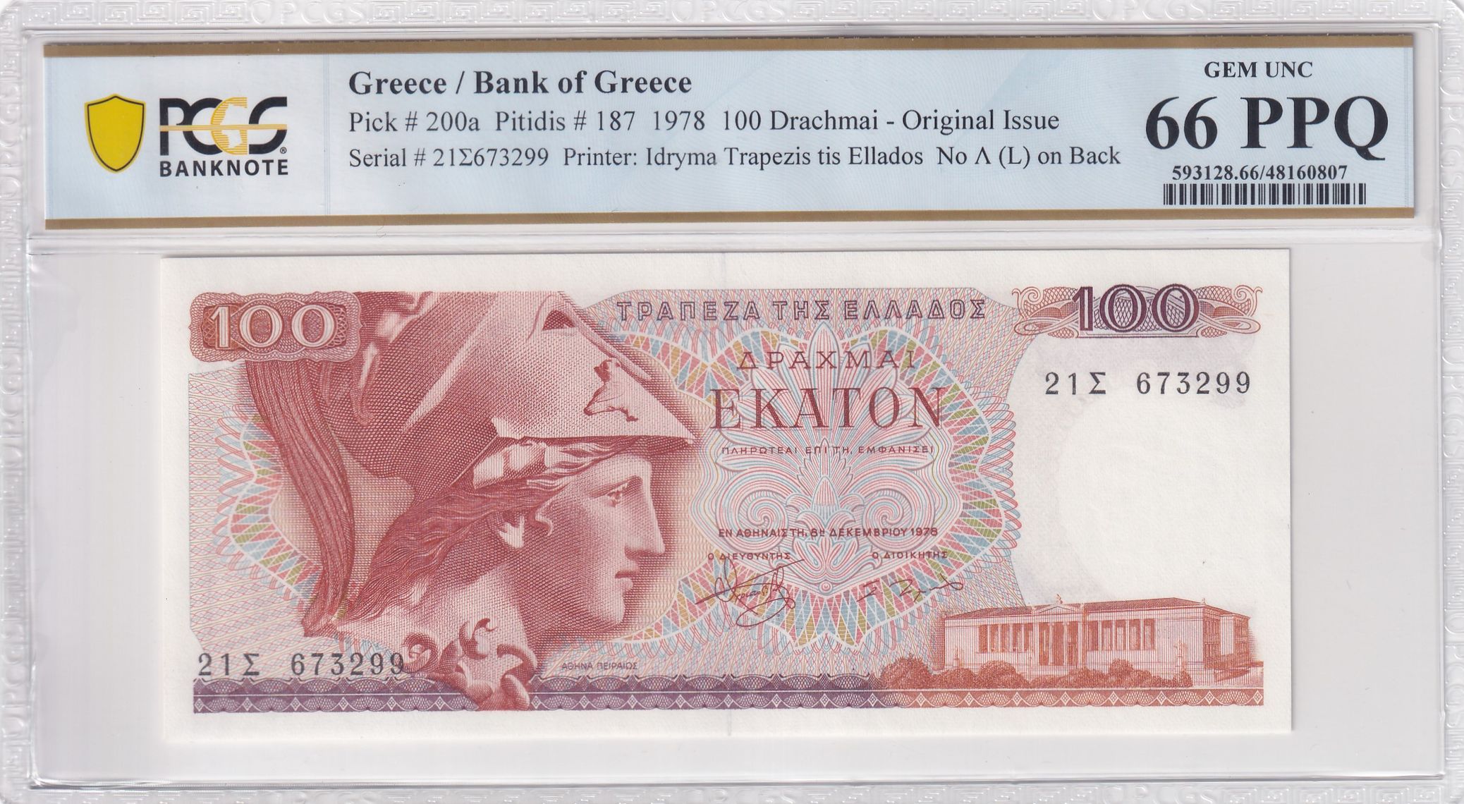 Pick # 200a 1978 100 Drachmai Bank of Greece Idryma Trapezis tis ...