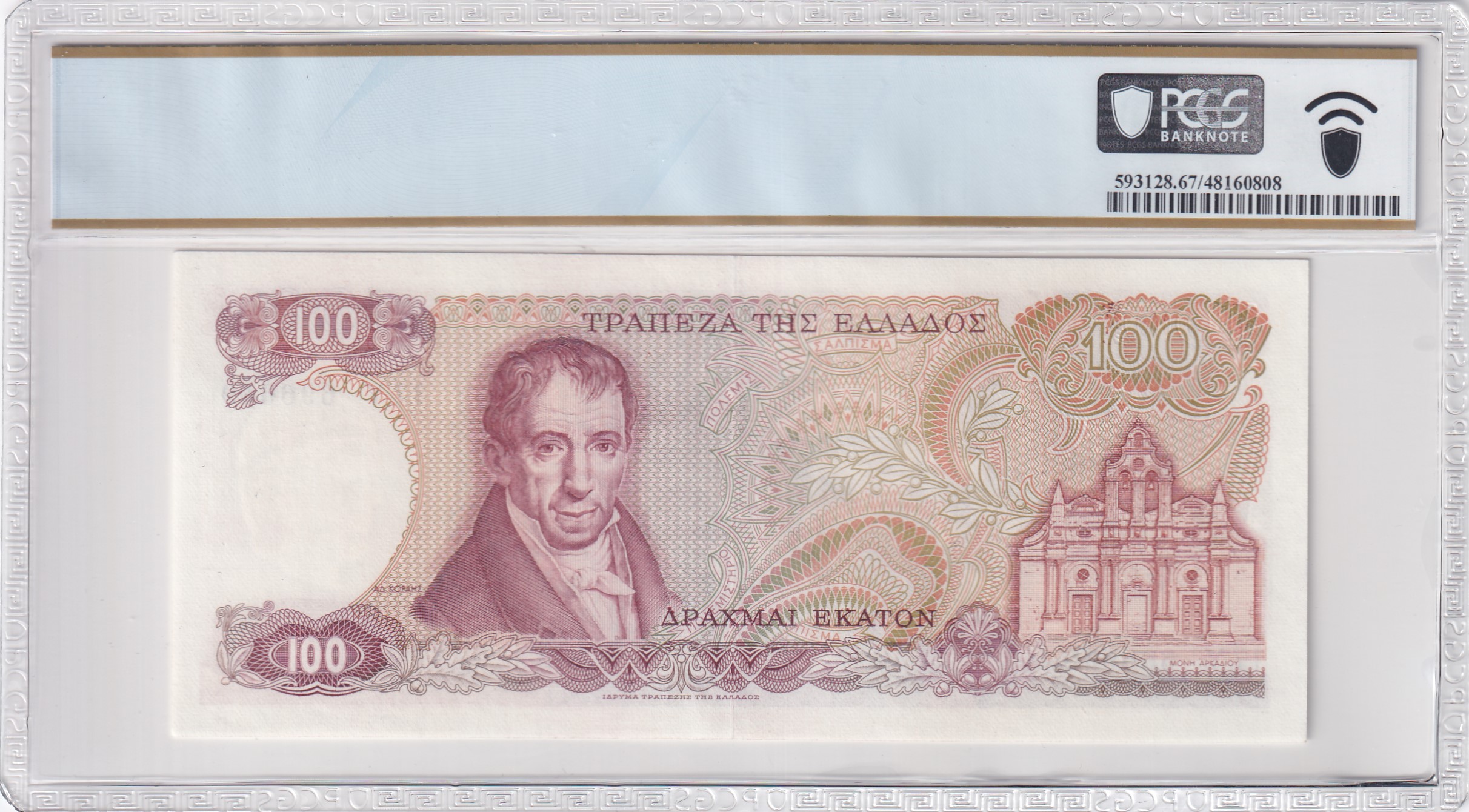Pick # 200a 1978 100 Drachmai Bank of Greece Idryma Trapezis tis ...