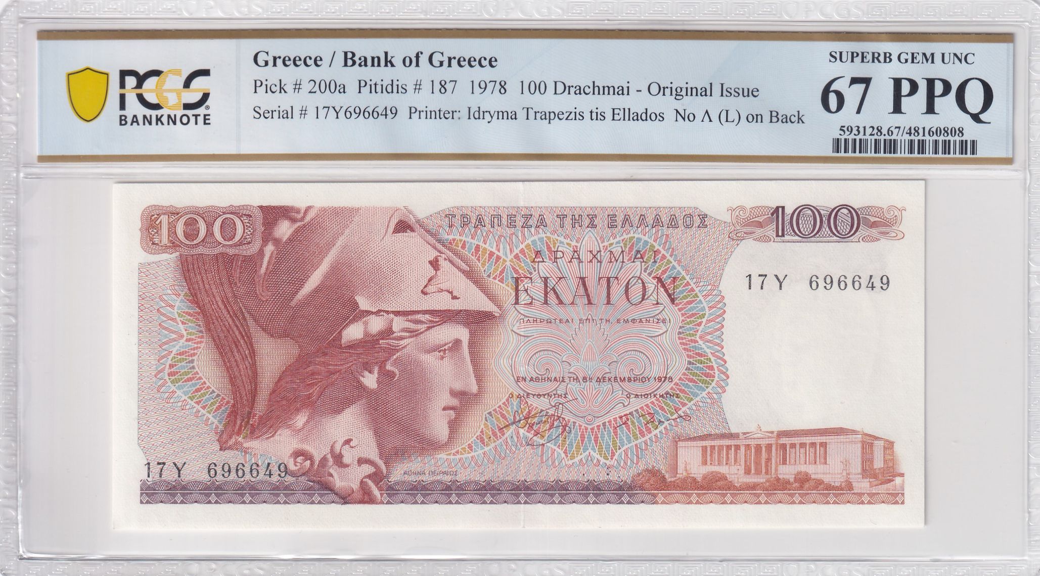 Pick # 200a 1978 100 Drachmai Bank of Greece Idryma Trapezis tis ...