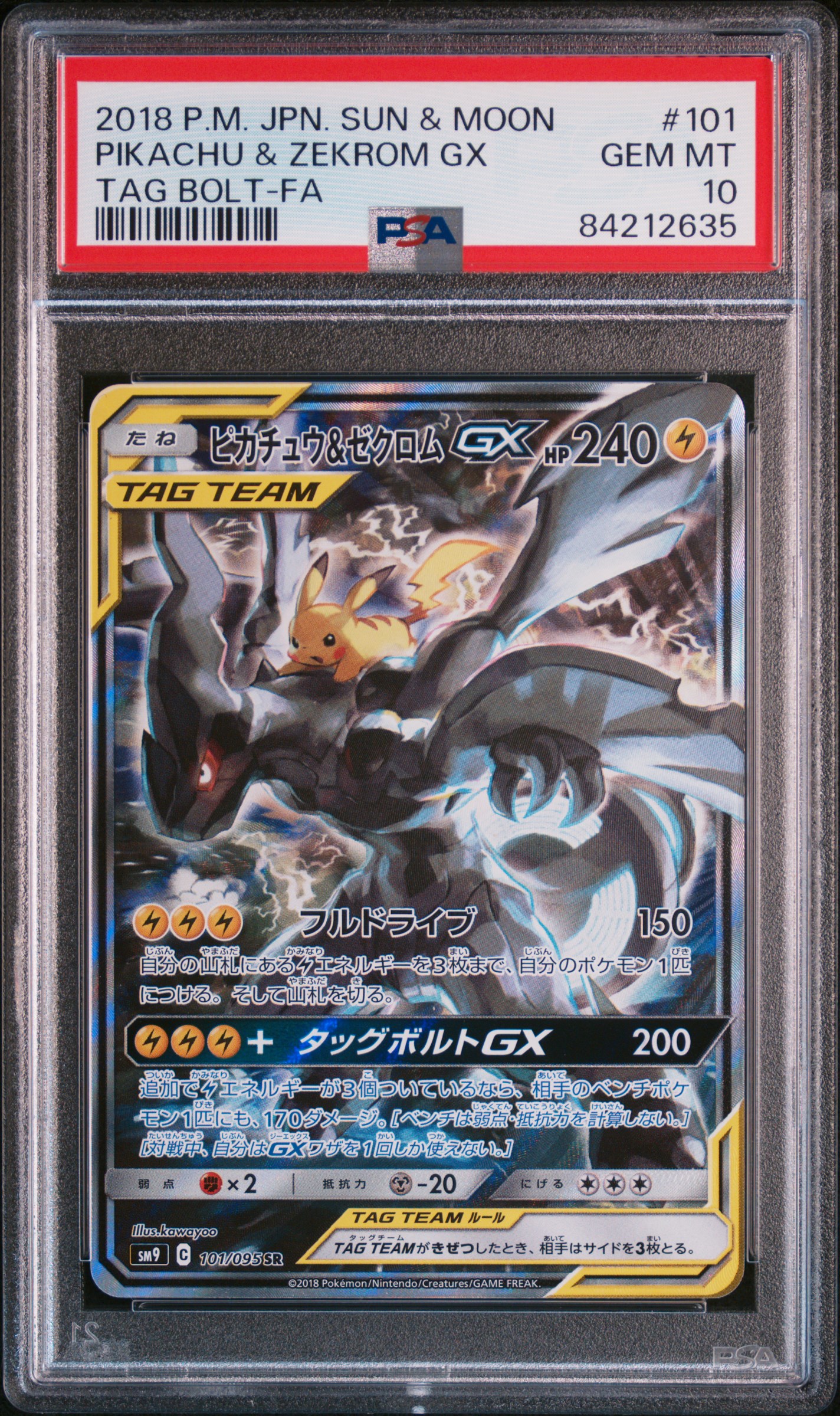 PSA 証明番号の確認方法: - PSA Japan 84212635