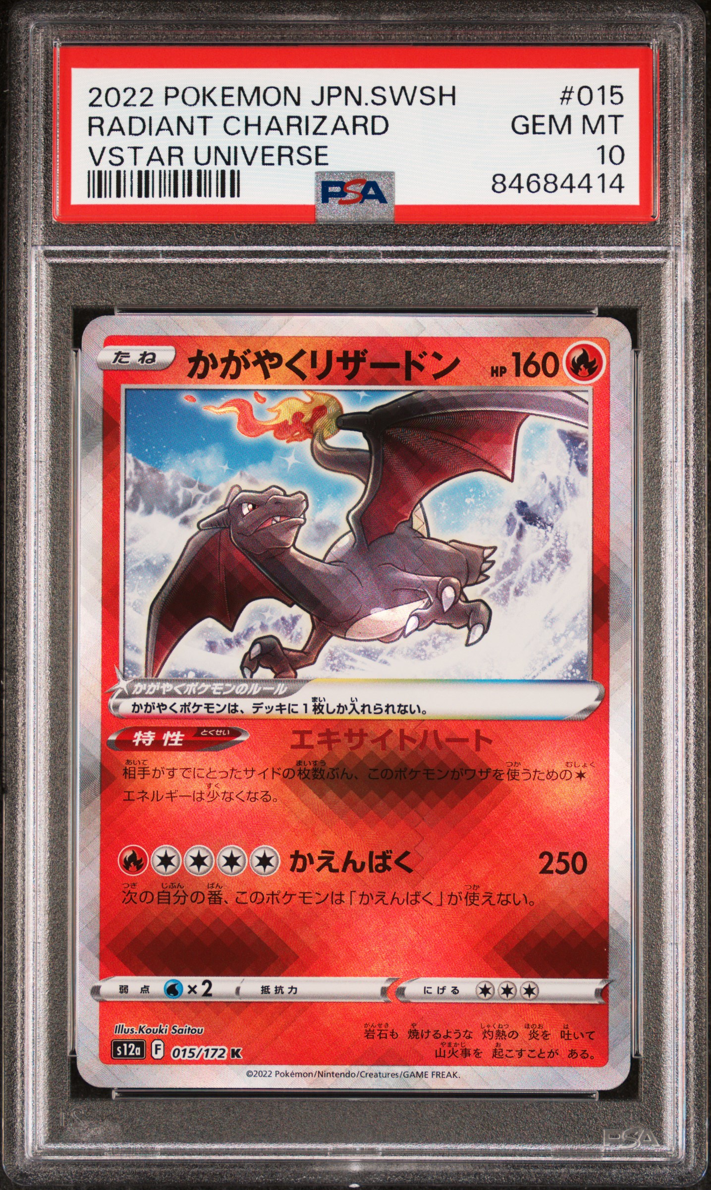 2022 RADIANT CHARIZARD POKEMON JAPANESE SWORD & SHIELD VSTAR UNIVERSE ...