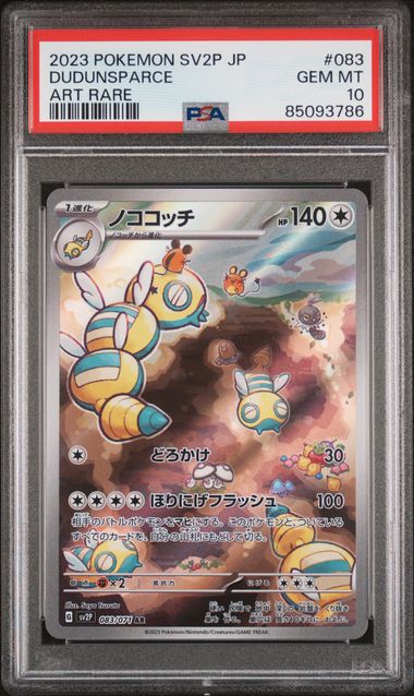 PSA 証明番号の確認方法: - PSA Japan 85093786