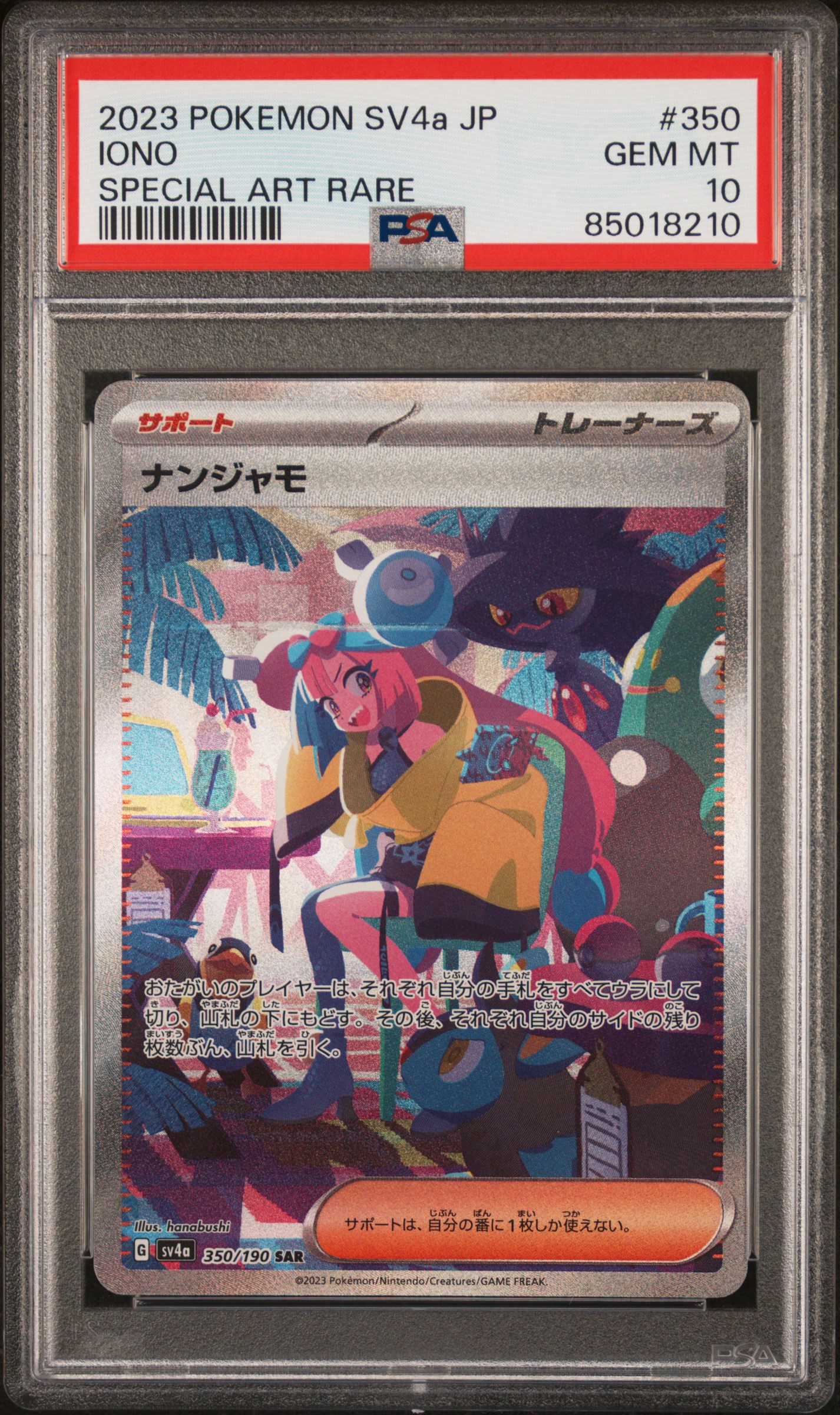 2023 IONO POKEMON JAPANESE SV4a-SHINY TREASURE ex SPECIAL 2023 IONO POKEMON JAPANESE SV4a-SHINY TREASURE ex SPECIAL