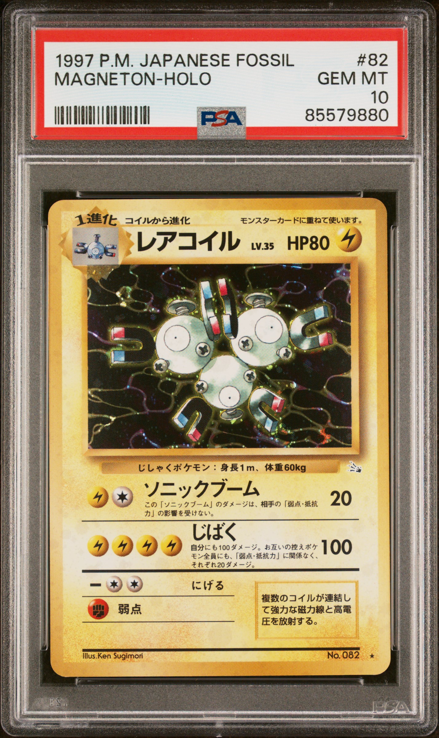 Magneton 1997 Japanese Mystery of the Fossils #82 Holo Price Guide - Sports Card Investor