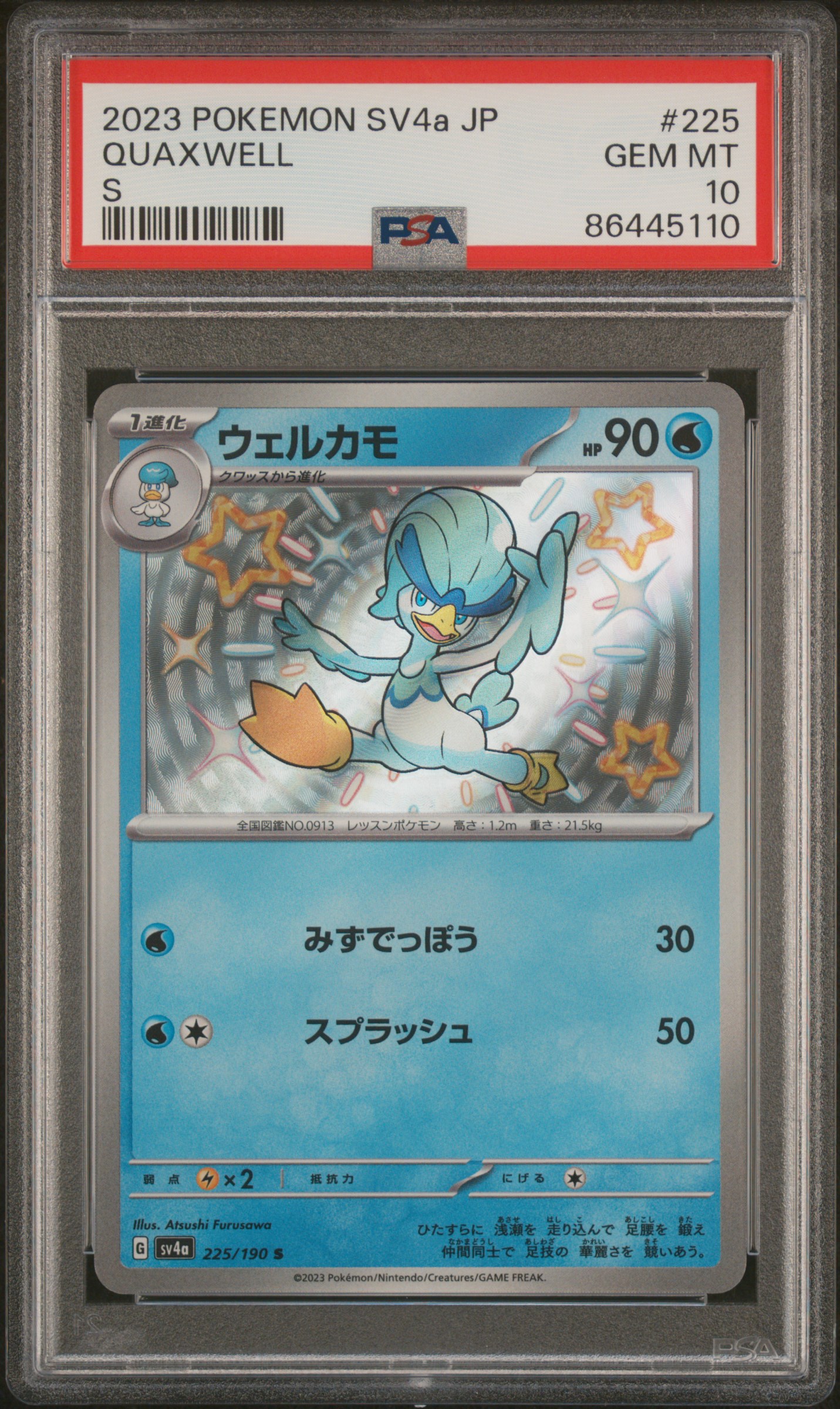 Quaxwell 2023 Japanese Scarlet & Violet: Shiny Treasure ex #225/190 Shiny Rare Price Guide ...