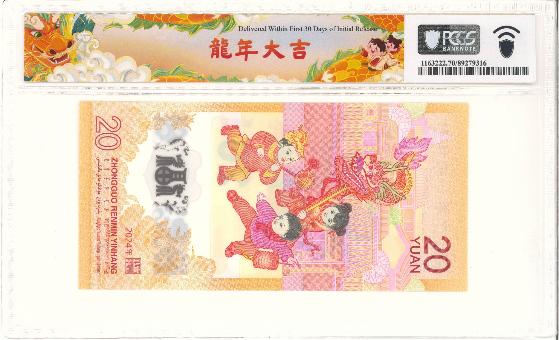 Pick # 920 2024 20 Yuan Commemorative The People's Bank of China The ...