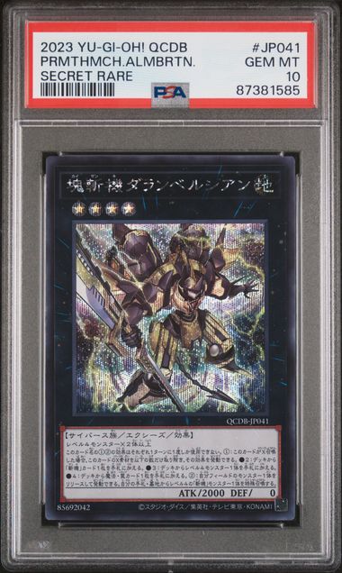 PSA 証明番号の確認方法: - PSA Japan 87381585