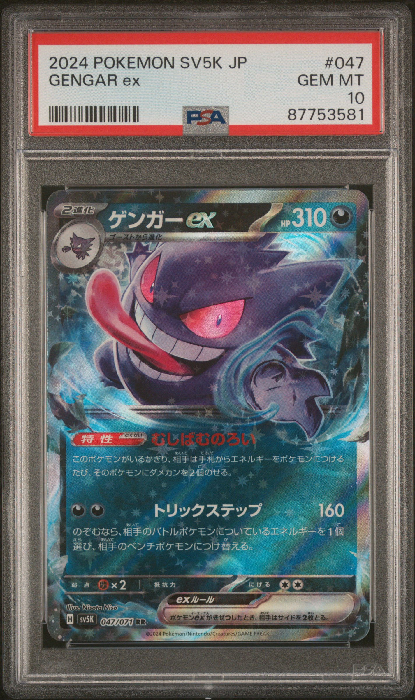 Gengar ex 2024 Japanese Scarlet & Violet: Wild Force #047/071 Double ...