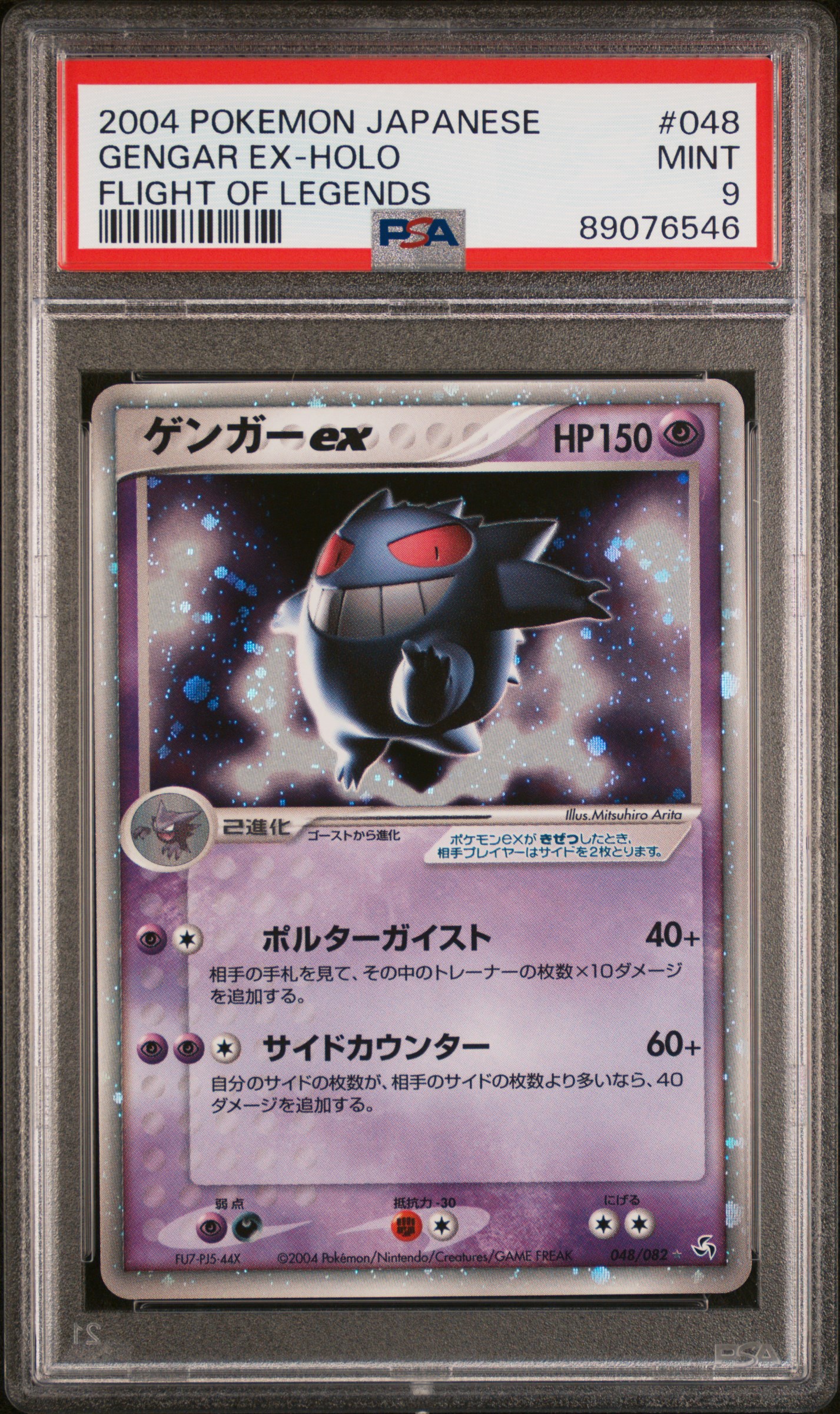 TCG - Pokemon Gengar Master Set: benny4474 Set Image Gallery