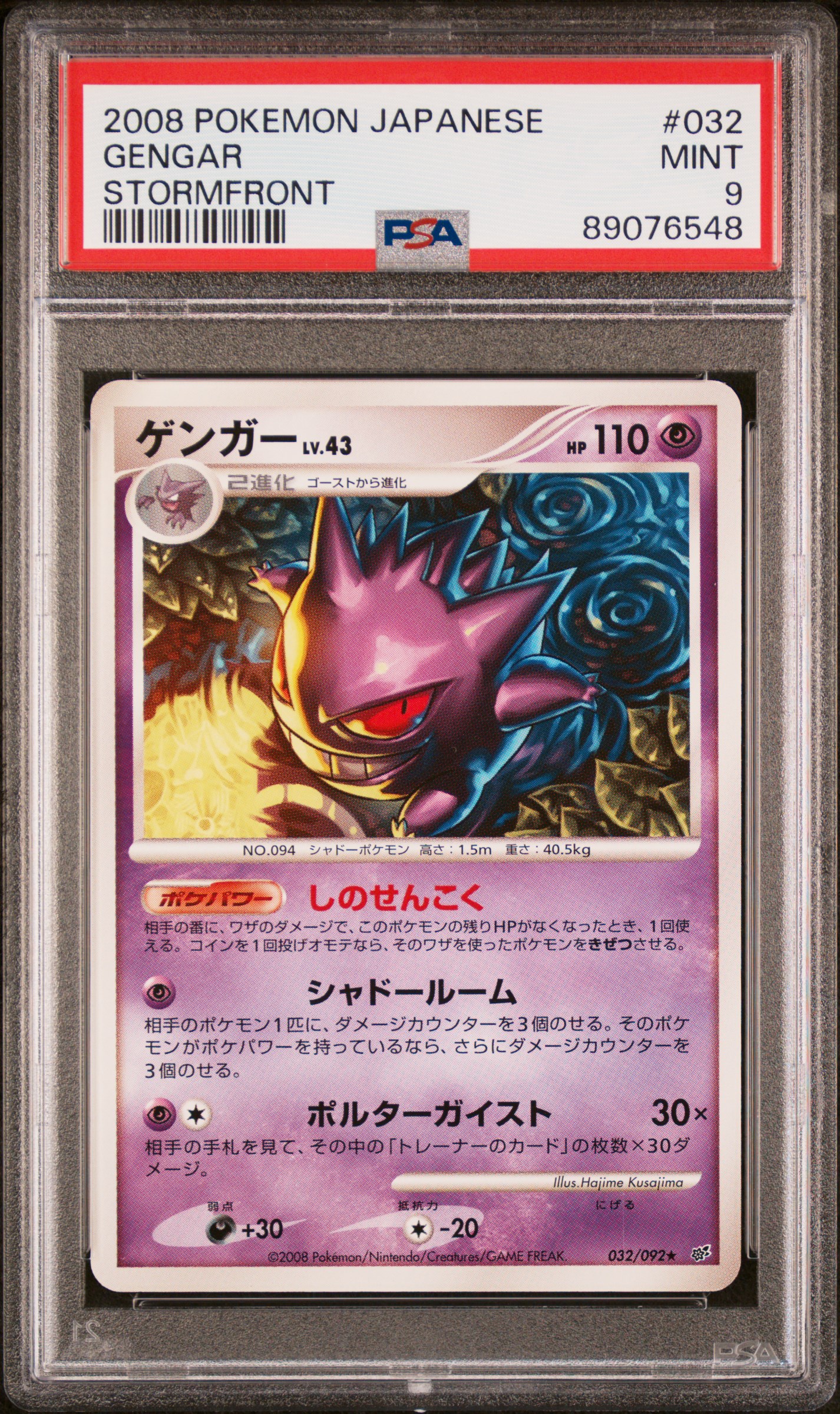 TCG - Pokemon Gengar Master Set: benny4474 Set Image Gallery