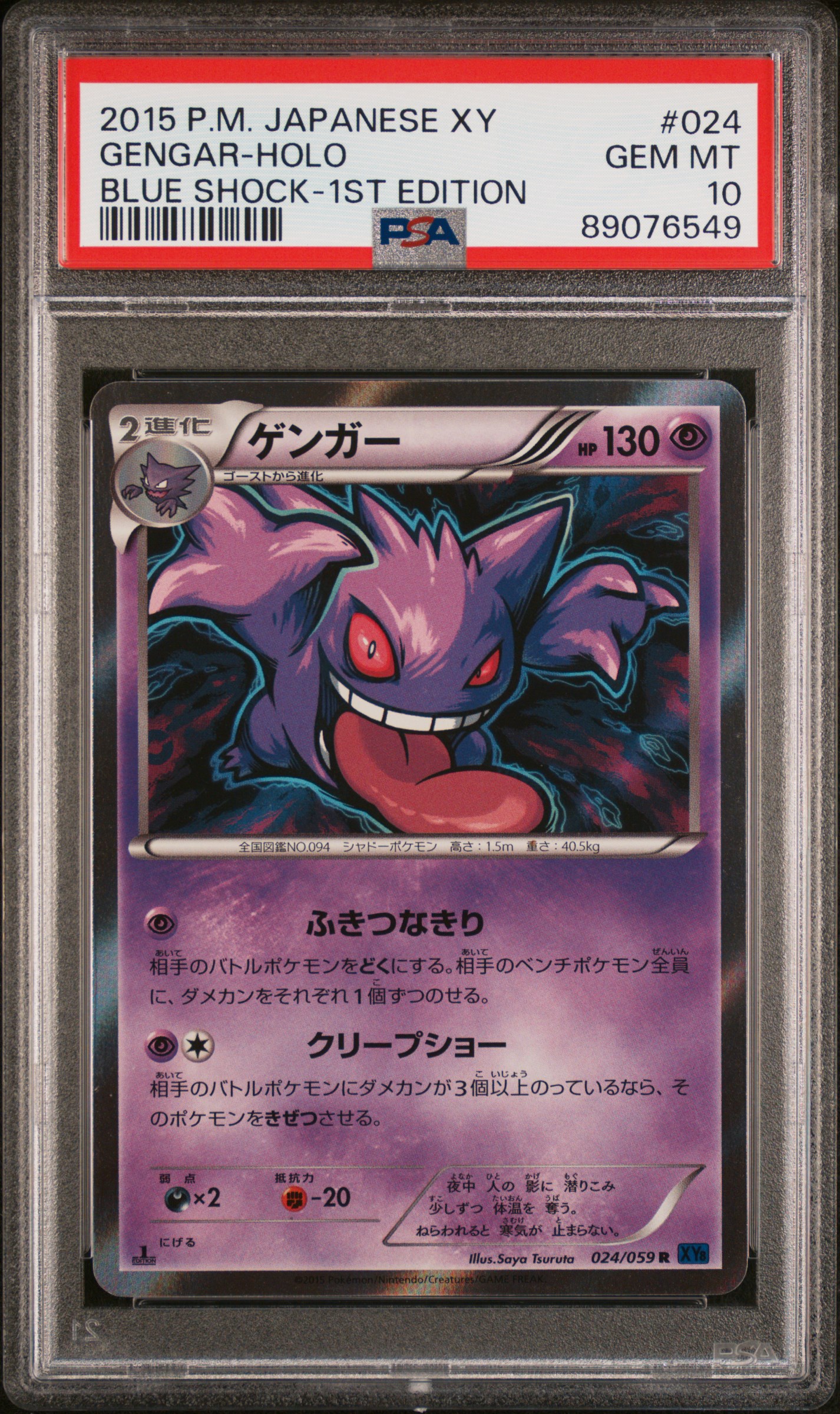 TCG - Pokemon Gengar Master Set: benny4474 Set Image Gallery