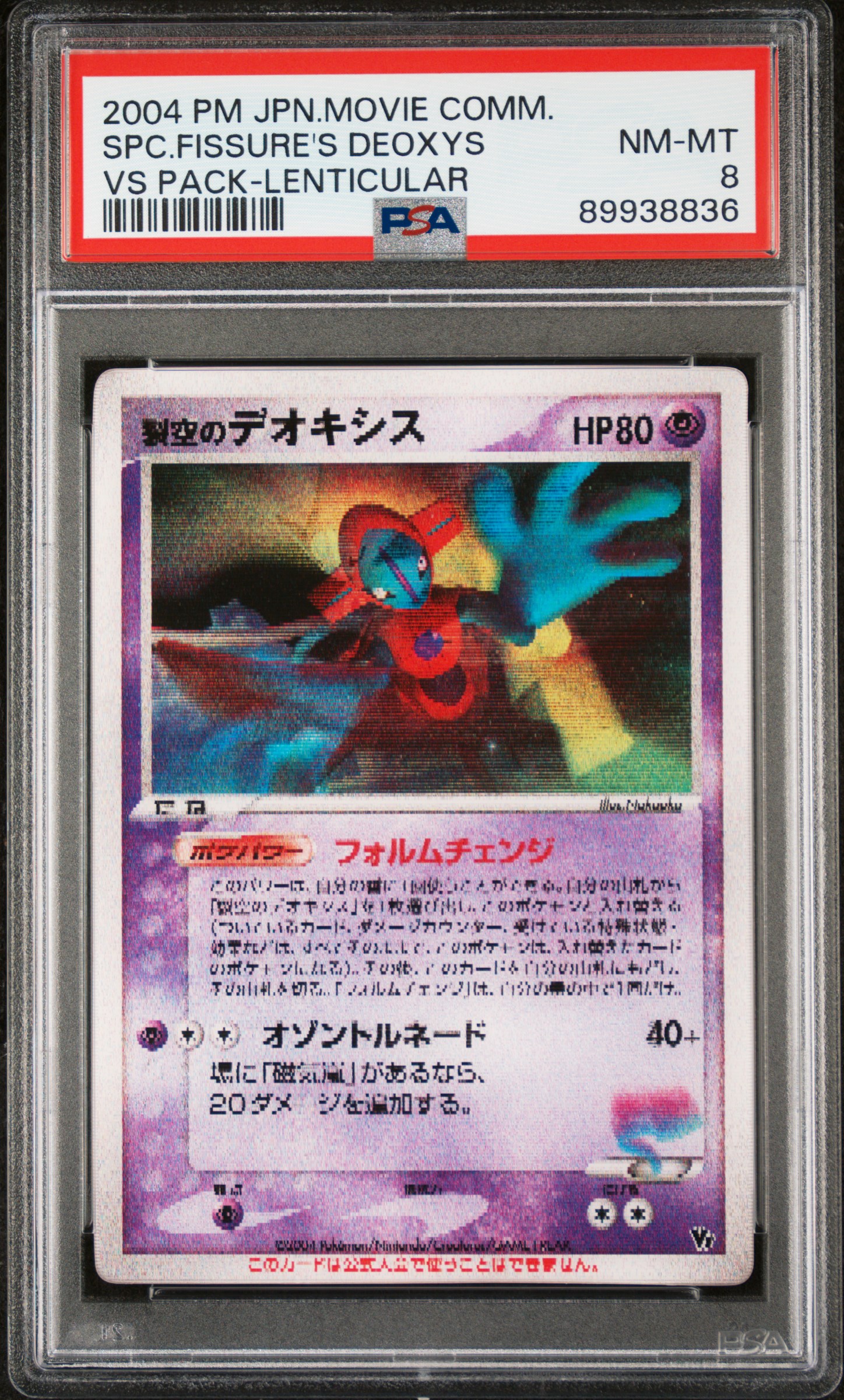 2004 SPC.FISSURE'S DEOXYS POKEMON JAPANESE MOVIE COMMEMORATION VS PACK ...