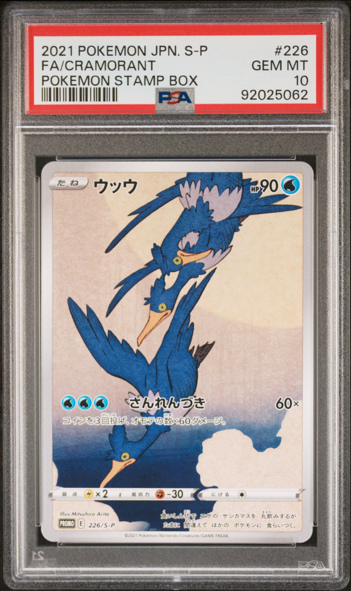 2021 FA/CRAMORANT POKEMON JAPANESE S PROMO POKEMON STAMP BOX PSA 10 ...