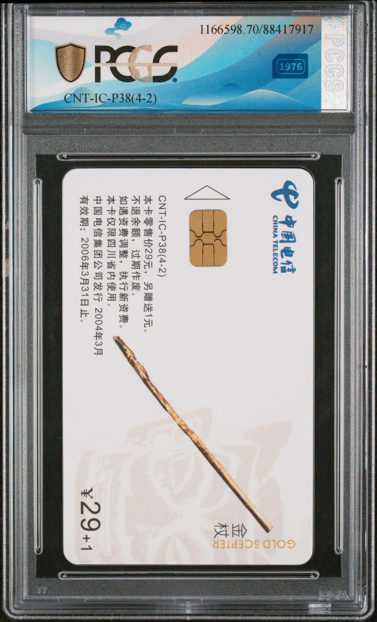 CNT- IC-P38(4-2) 2004 30 Yuan China Telecom Sanxingdui Ancient Shu ...