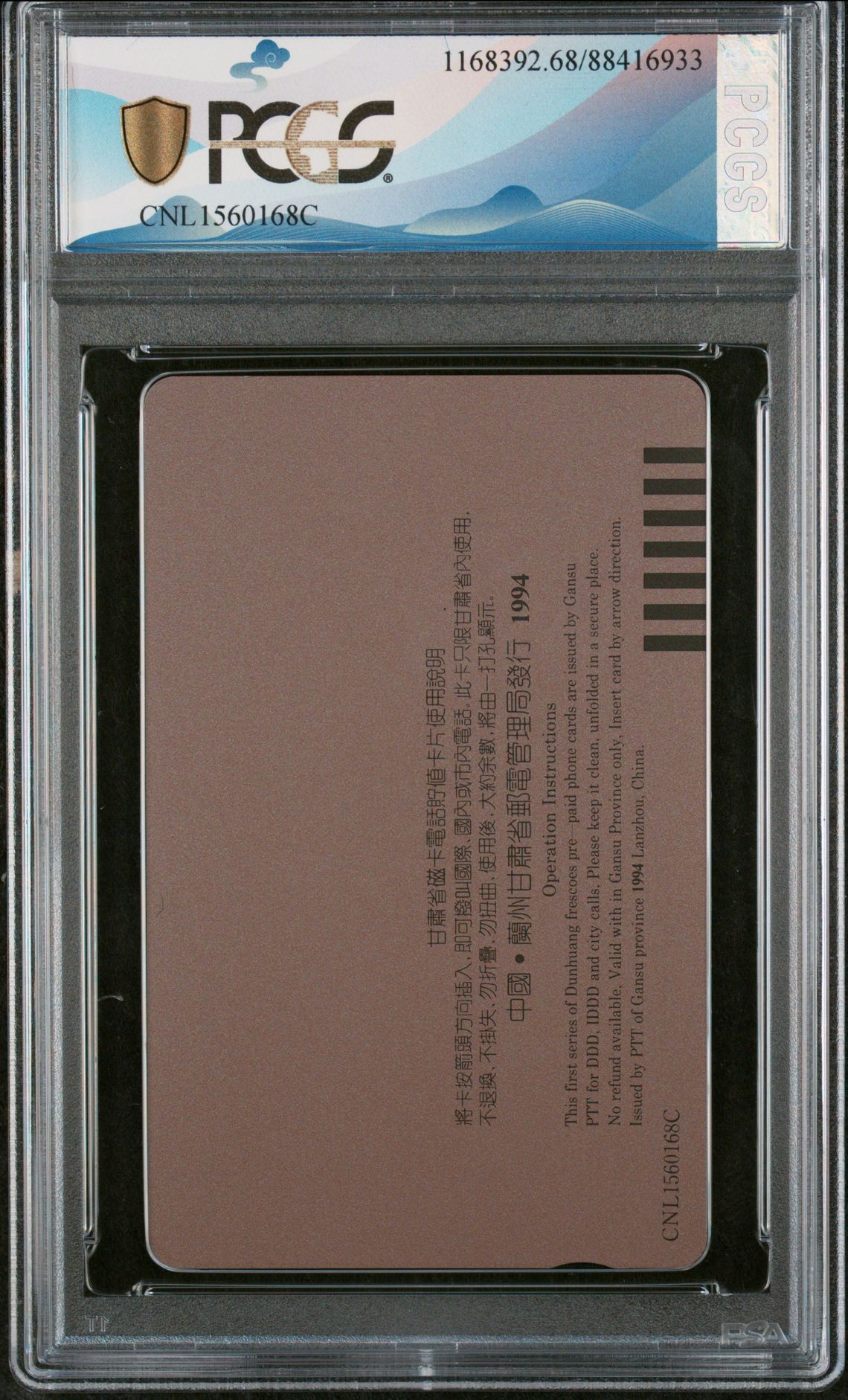 PCGS Certificate Verification Banknote Details for Cert #88416933