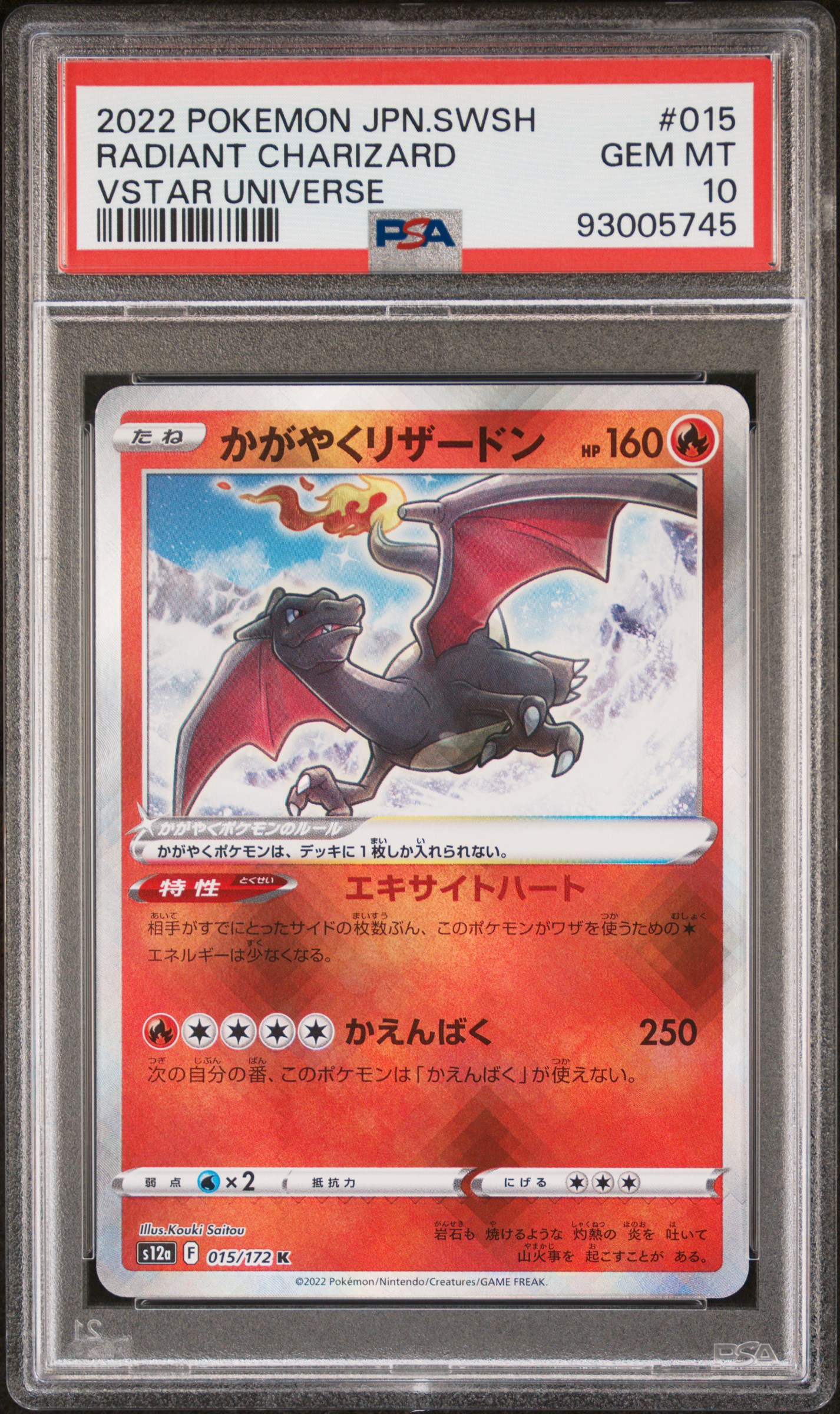 2022 RADIANT CHARIZARD POKEMON JAPANESE SWORD & SHIELD VSTAR UNIVERSE ...