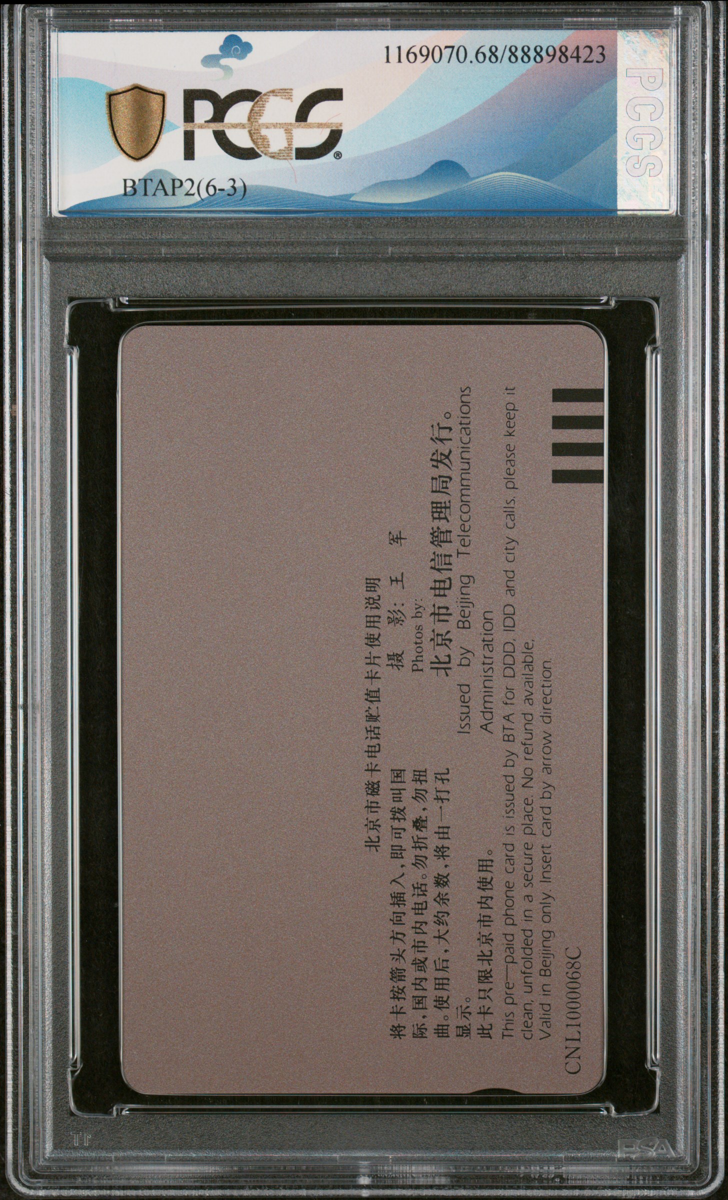 PCGS Certificate Verification Banknote Details for Cert #88898423