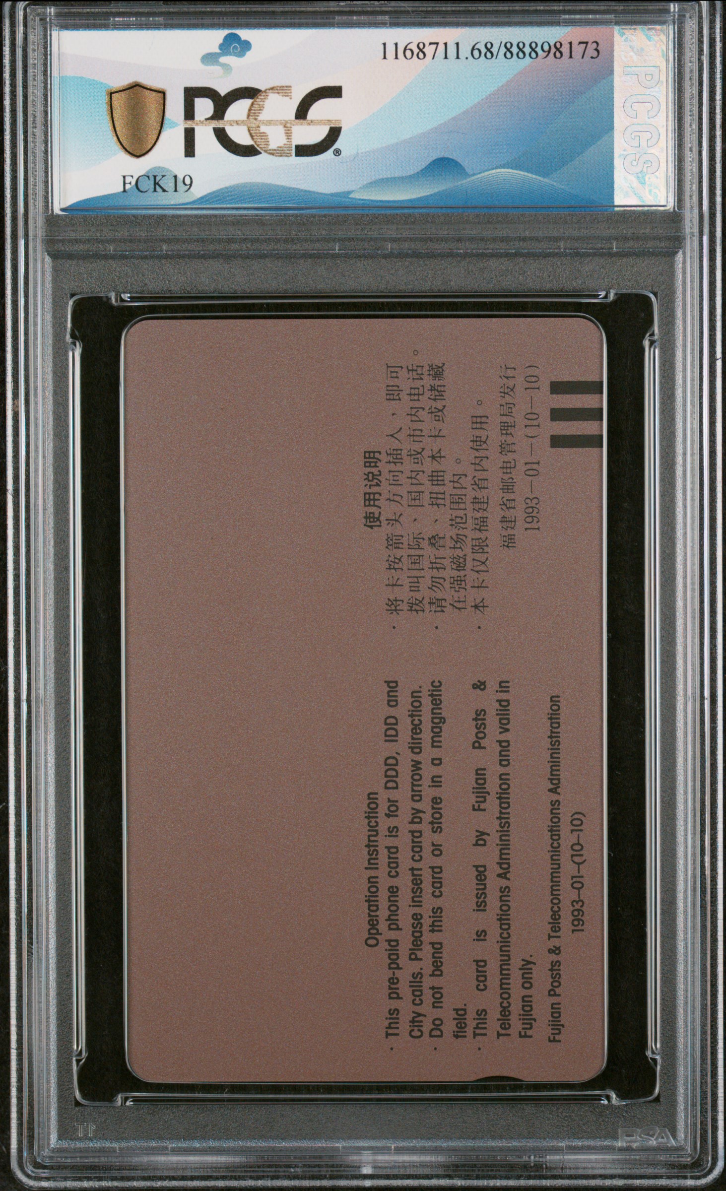 PCGS Certificate Verification Banknote Details for Cert #88898173