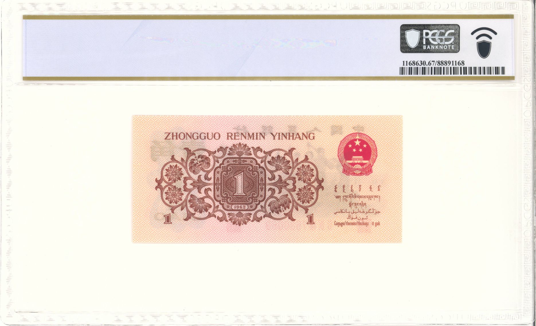 PCGS Certificate Verification Banknote Details for Cert #88891168
