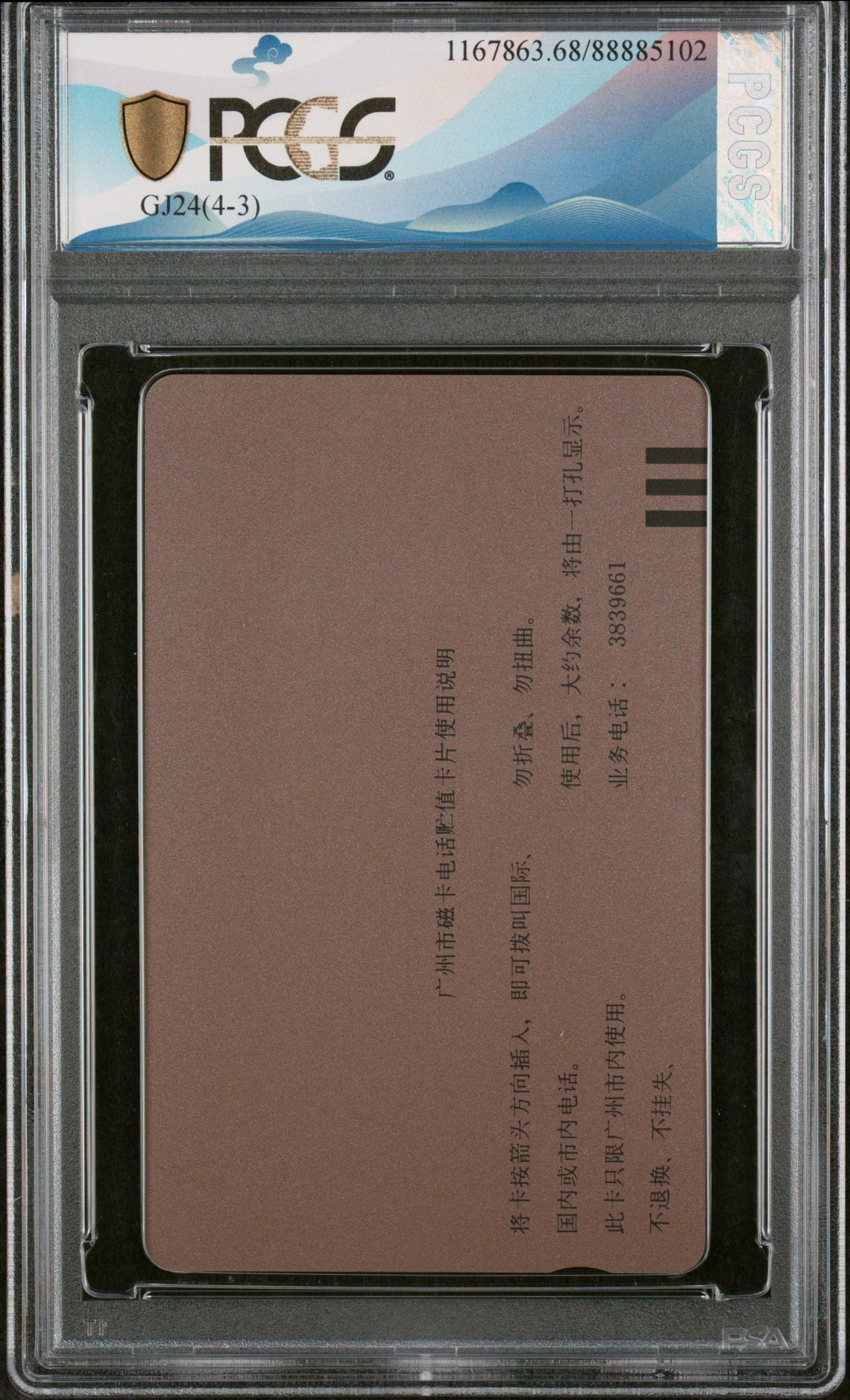 PCGS Certificate Verification Banknote Details for Cert #88885102